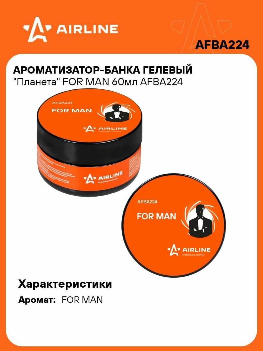 Ароматизатор 2 шт для автомобиля гелевый - Планета "FOR MAN " AIRLINE AFBA224