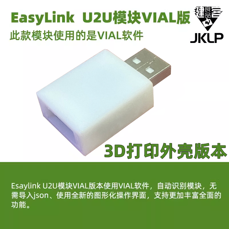 Механическая клавиатура EasyLink U2U с модулем QMK, универсальная модификация клавиш с помощью пользовательских слоев и