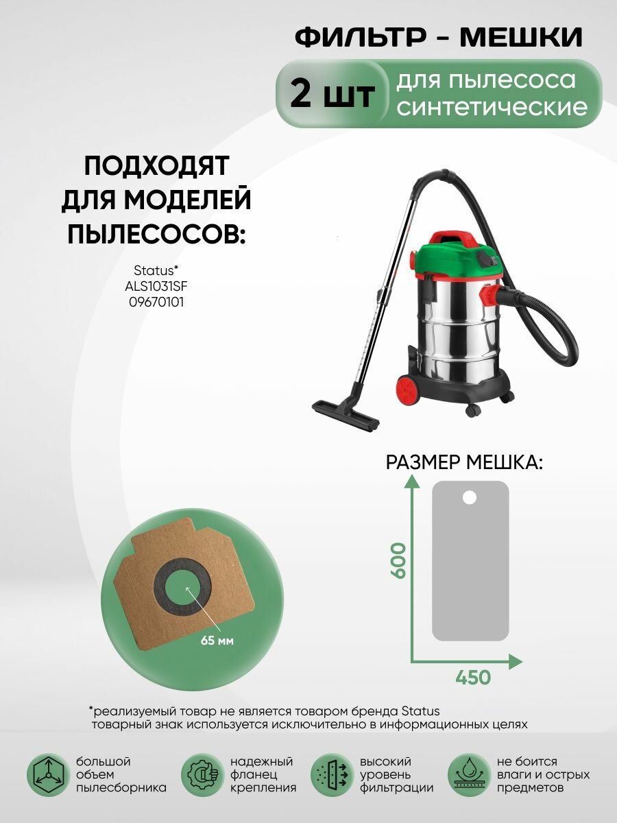Сменные мешки для пылесоса профессиональные для Status ALS1031SF, 09670101, 2 шт.