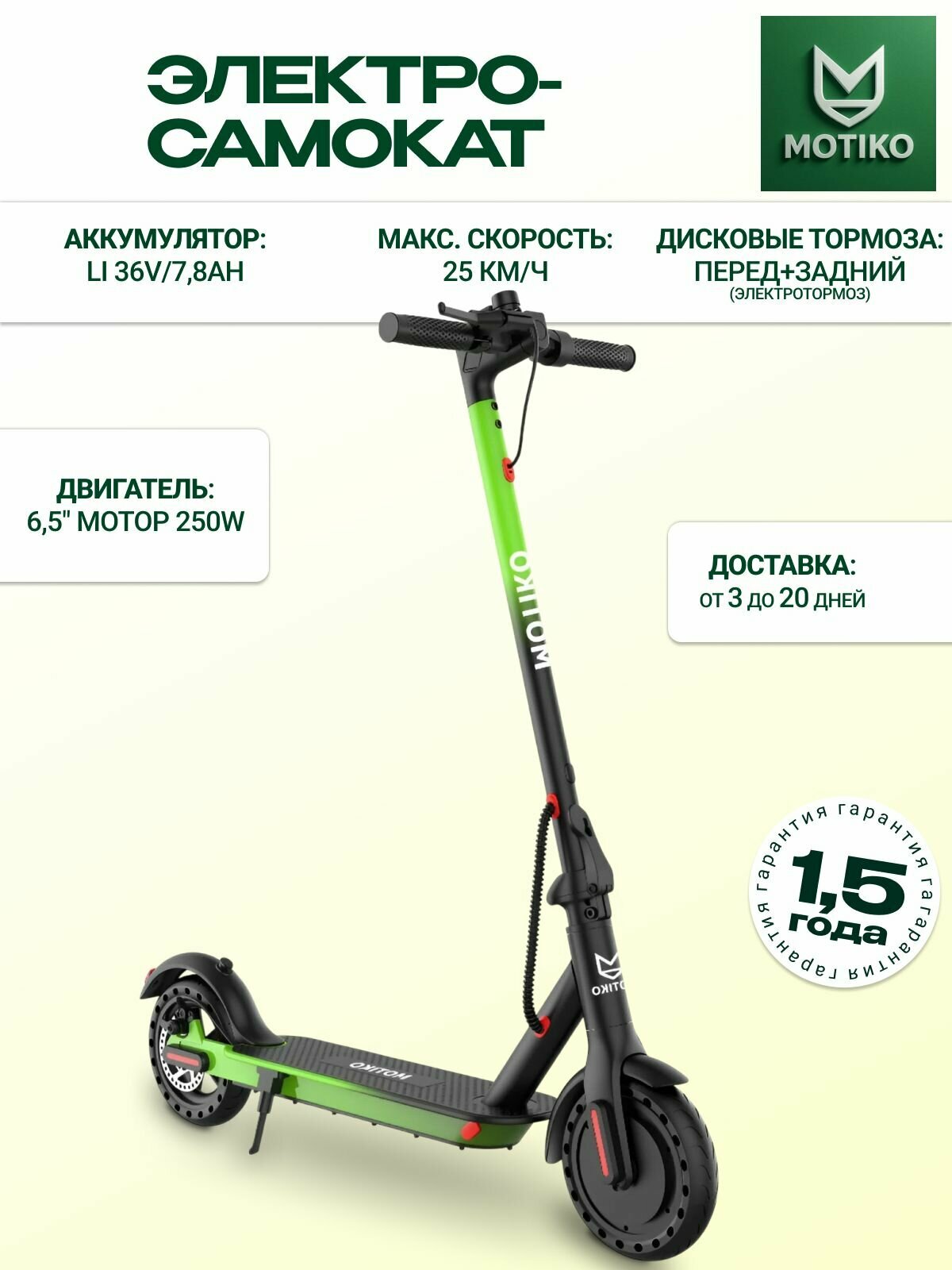 Электросамокат Motiko S1, алюминиевый сплав, максимальная скорость 25 км/ч