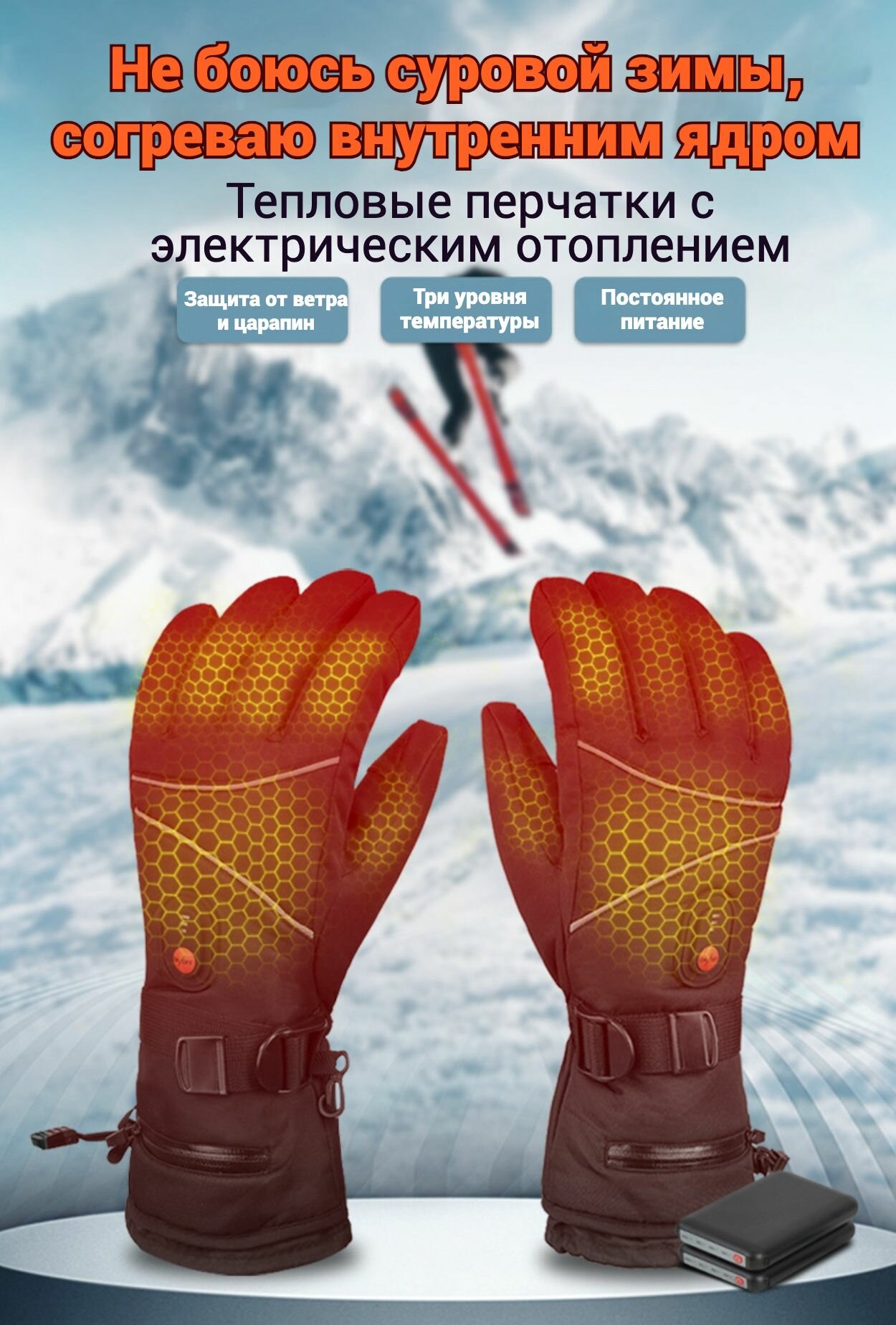 Электрические нагреваемые перчатки, для активного отдыха, катания на лыжах, верховой езды, утолщенные, с сенсорным экраном, зарядка, защита от холода