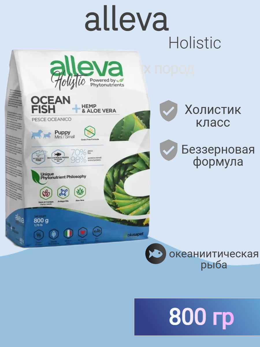 ALLEVA HOLISTIC для щенков и юниоров с океанической рыбой Мини 0,8 кг