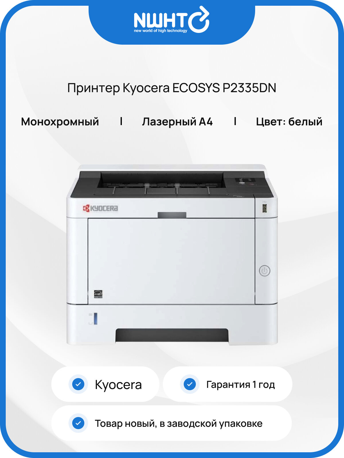 Принтер Kyocera ECOSYS P2335DN, черно-белый, лазерный, настольный, A4