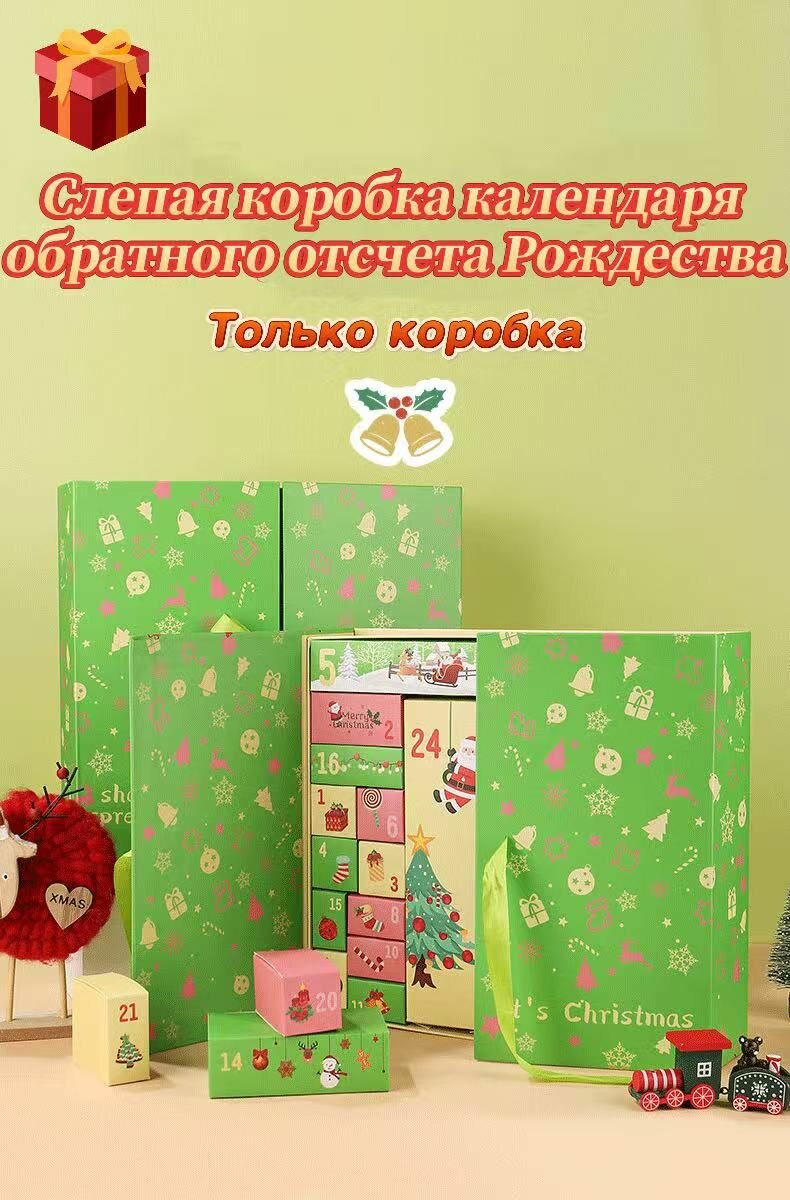 Рождество 24 пустых коробки для адвент-календаря DIY