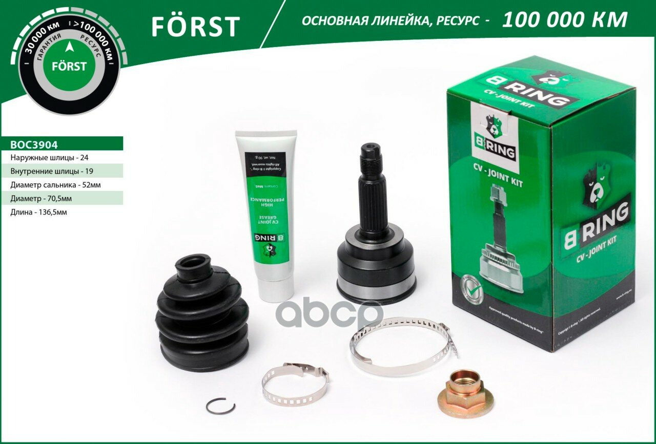Шрус MAZDA 121 (87-), KIA Pride (90-) (наруж.) [24/19] () B-RING FORST B-RING арт. BOC3904