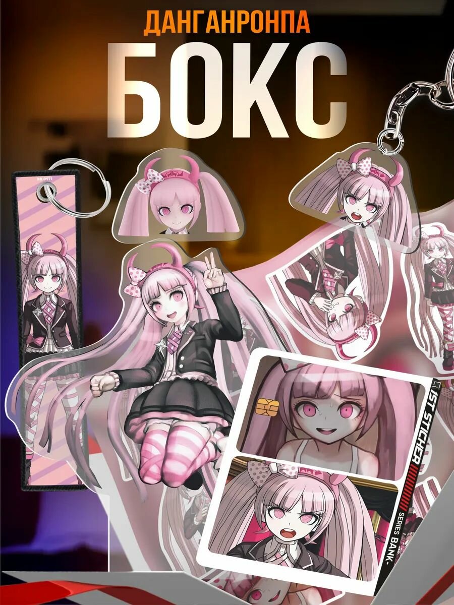 Подарочный бокс Котоко Уцуги Данганронпа