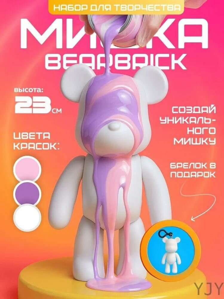 Мишка с красками BEARBRICK Набор для творчества