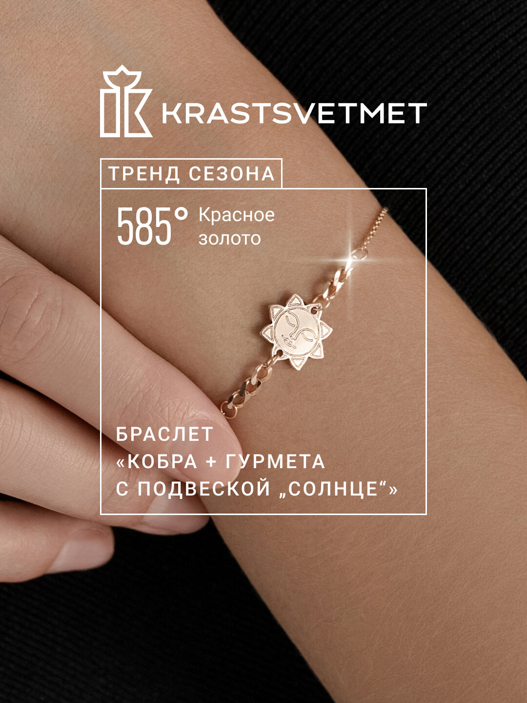 Браслет-цепочка, красное золото, 585 проба