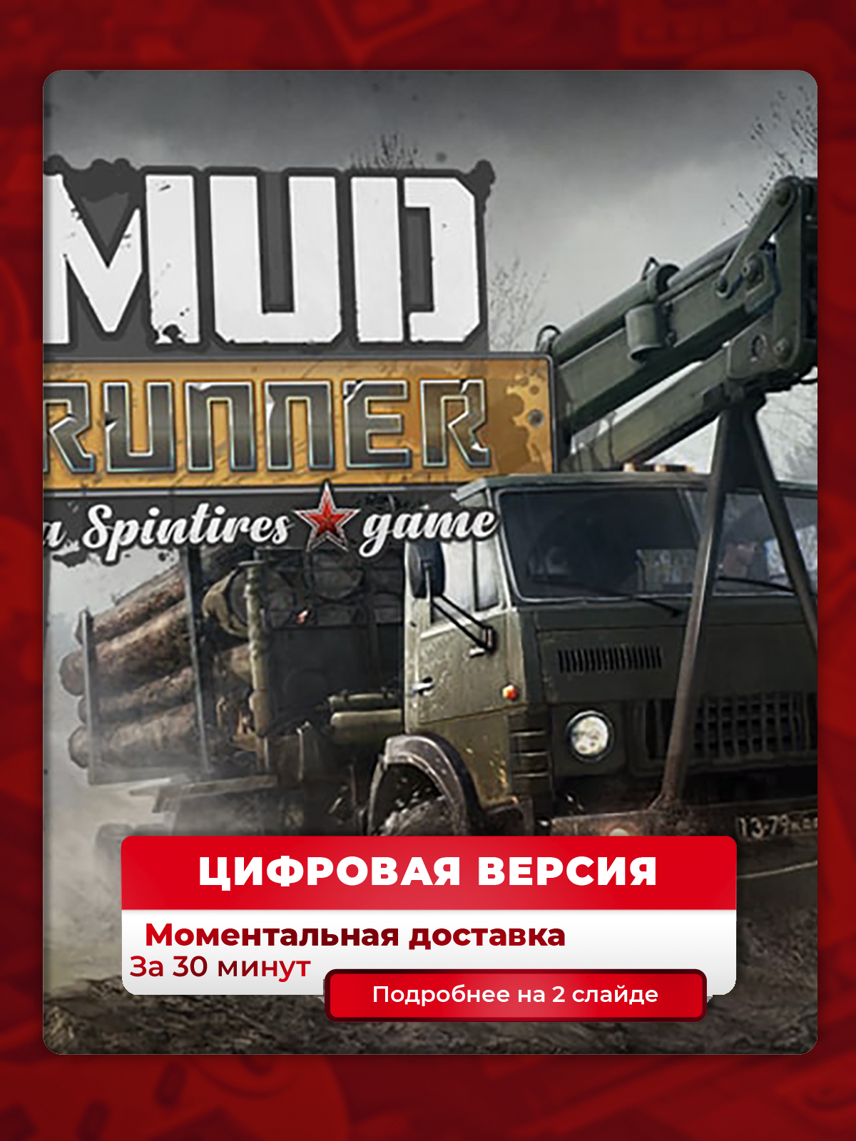 MudRunner - American Wilds Edition на PS4 и PS5, лучшая цена на рынке