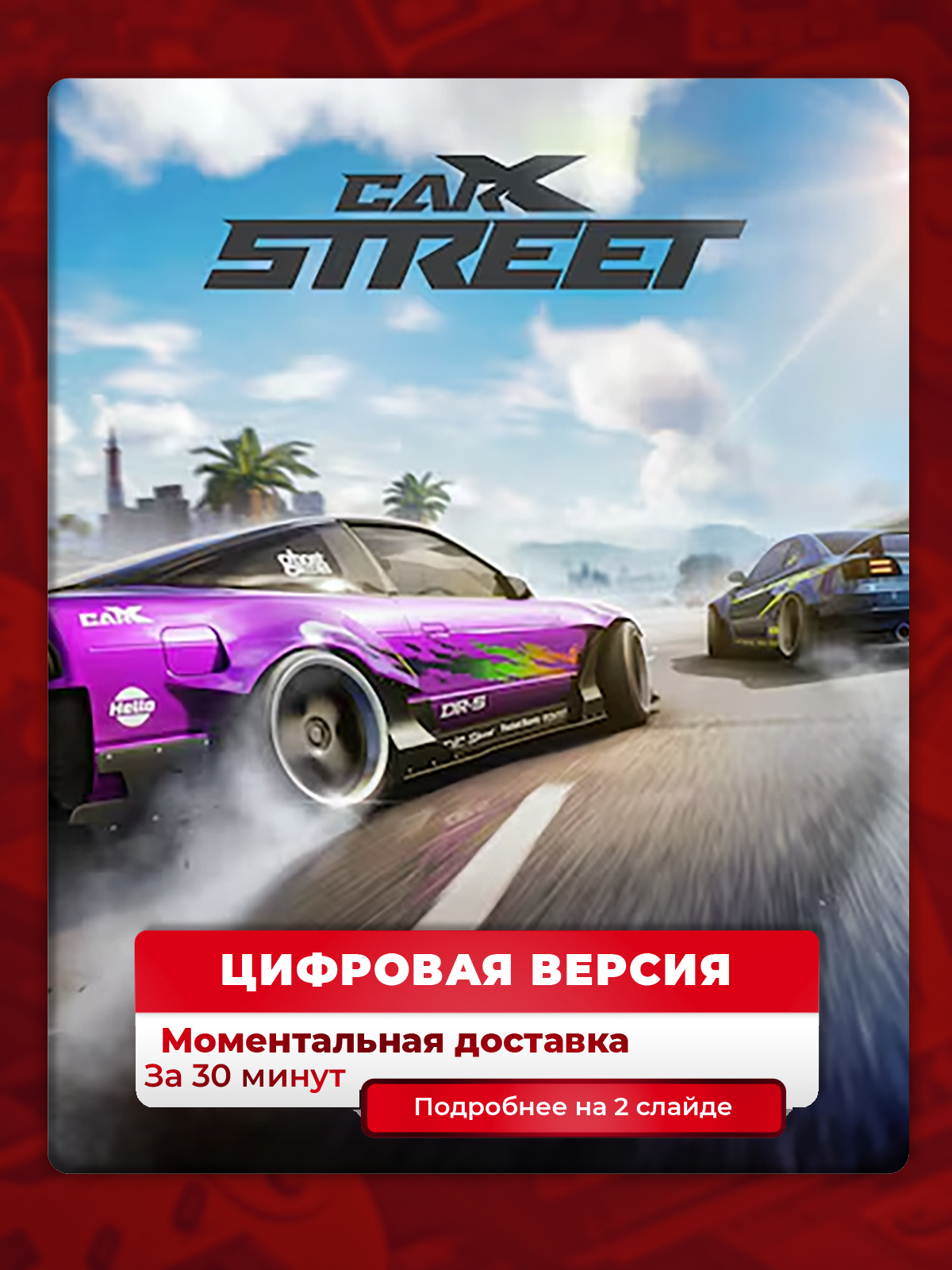 CarX Street на PlayStation 5, лучшая цена на рынке, гарантия, навсегда