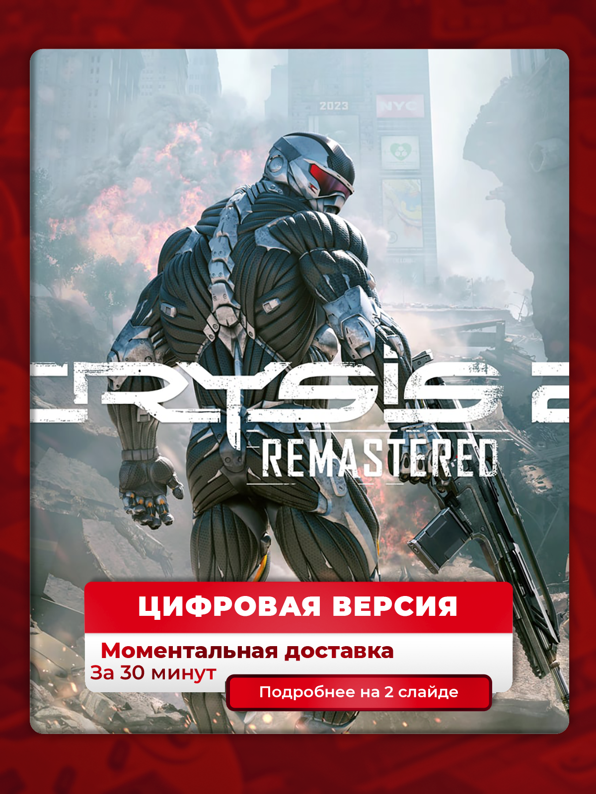 Crysis 2 Remastered на PS4 и PS5, лучшая цена на рынке, гарантия