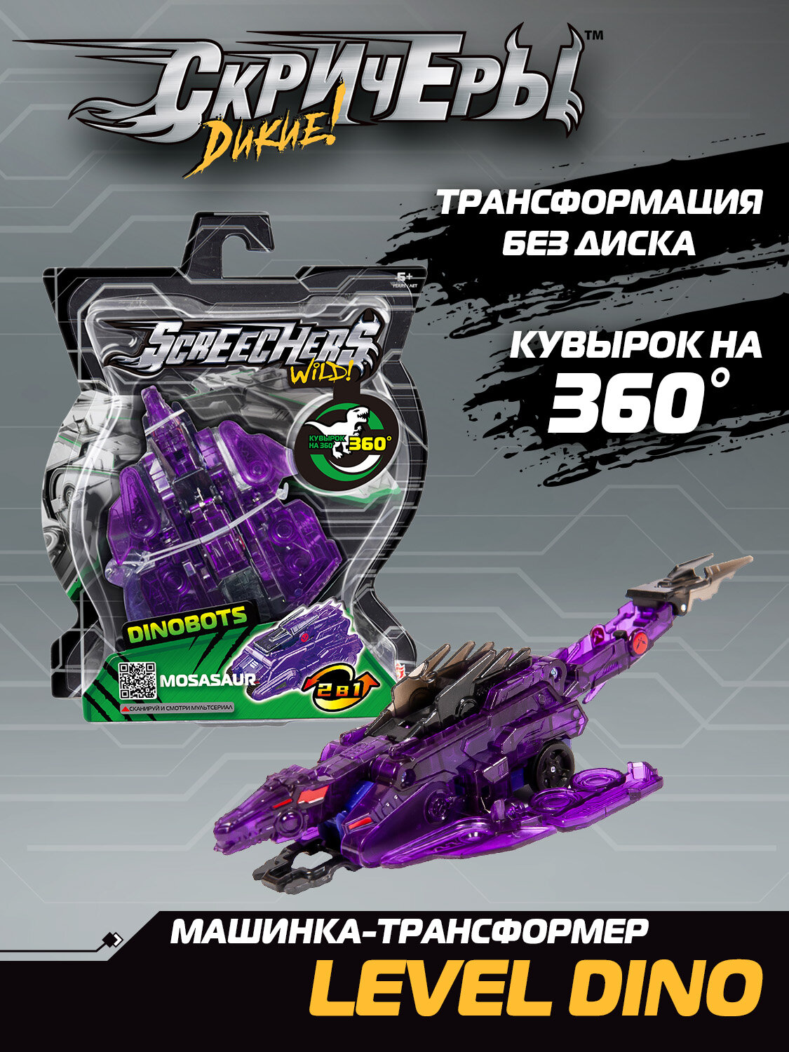 Дикие Скричеры. Игровой набор Мозазавр Дино 360