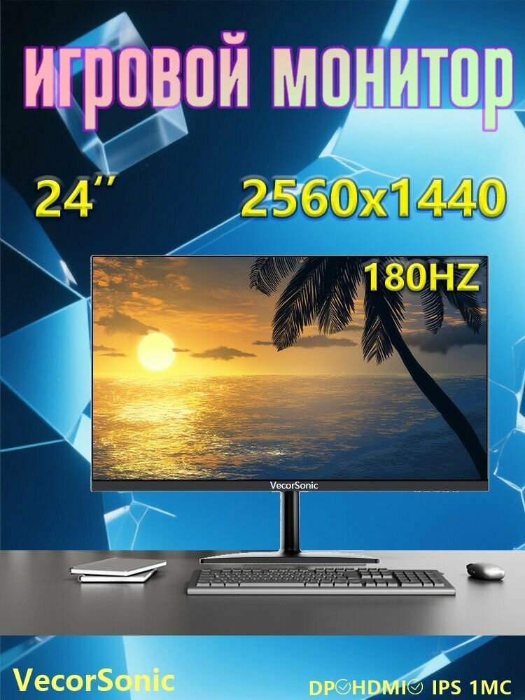 24-дюймовый игровой монитор, 2K IPS, 180 Гц, плоский экран, черный