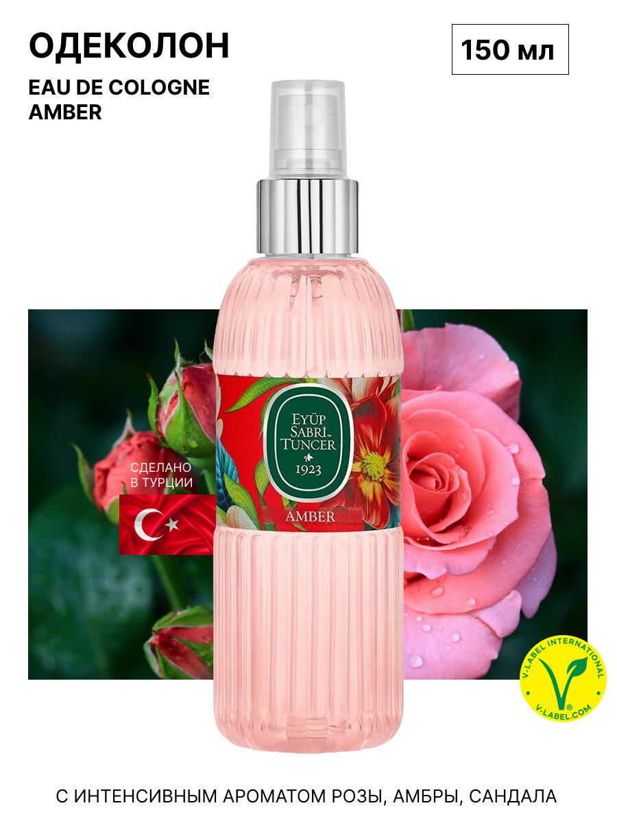 Eyup Sabri Tuncer Amber Eau De Cologne одеколон 150 ml