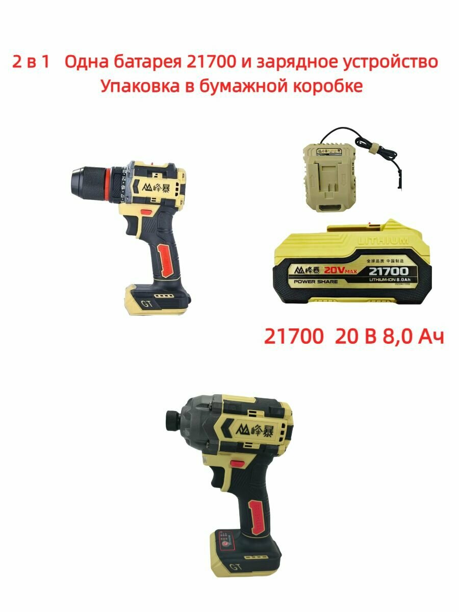 Fengbao,21-13+280,21700Одна батарея 21700, одно специальное зарядное устройство