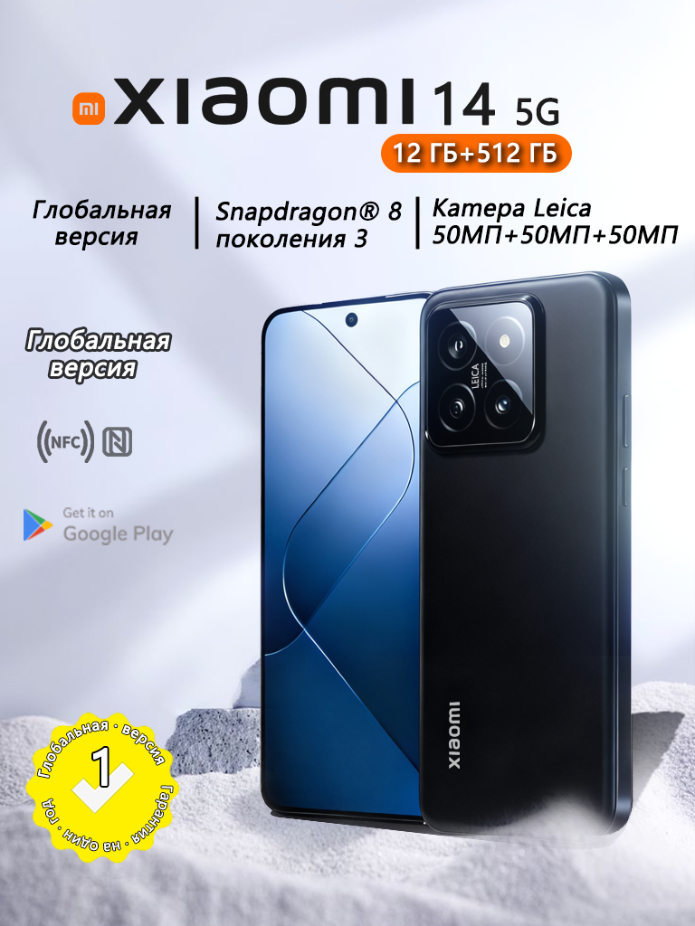 Смартфон Xiaomi 14, Global(TW), Dual: nano SIM + eSIM поддерживает русский язык и сервисы Google Global 12/512 ГБ, черное