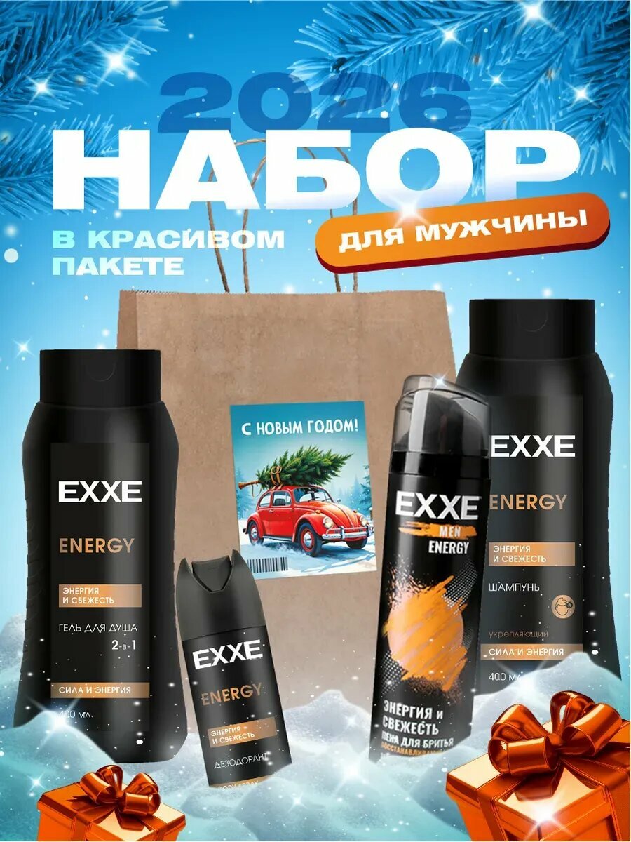 Подарочный набор мужской новогодний EXXE Energy шампунь для волос + гель для душа + пена для бритья + дезодорант