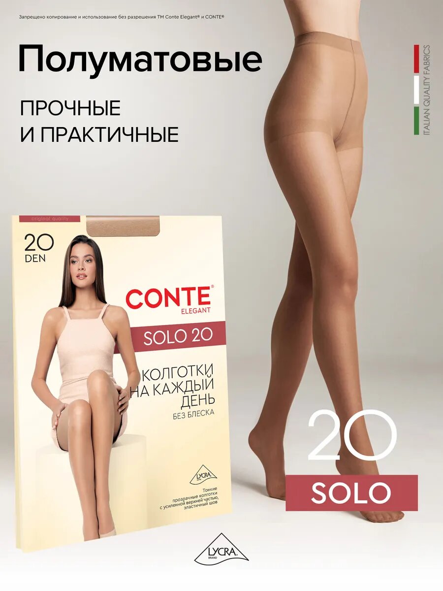 Колготки SOLO 20, р. 2, naturalural