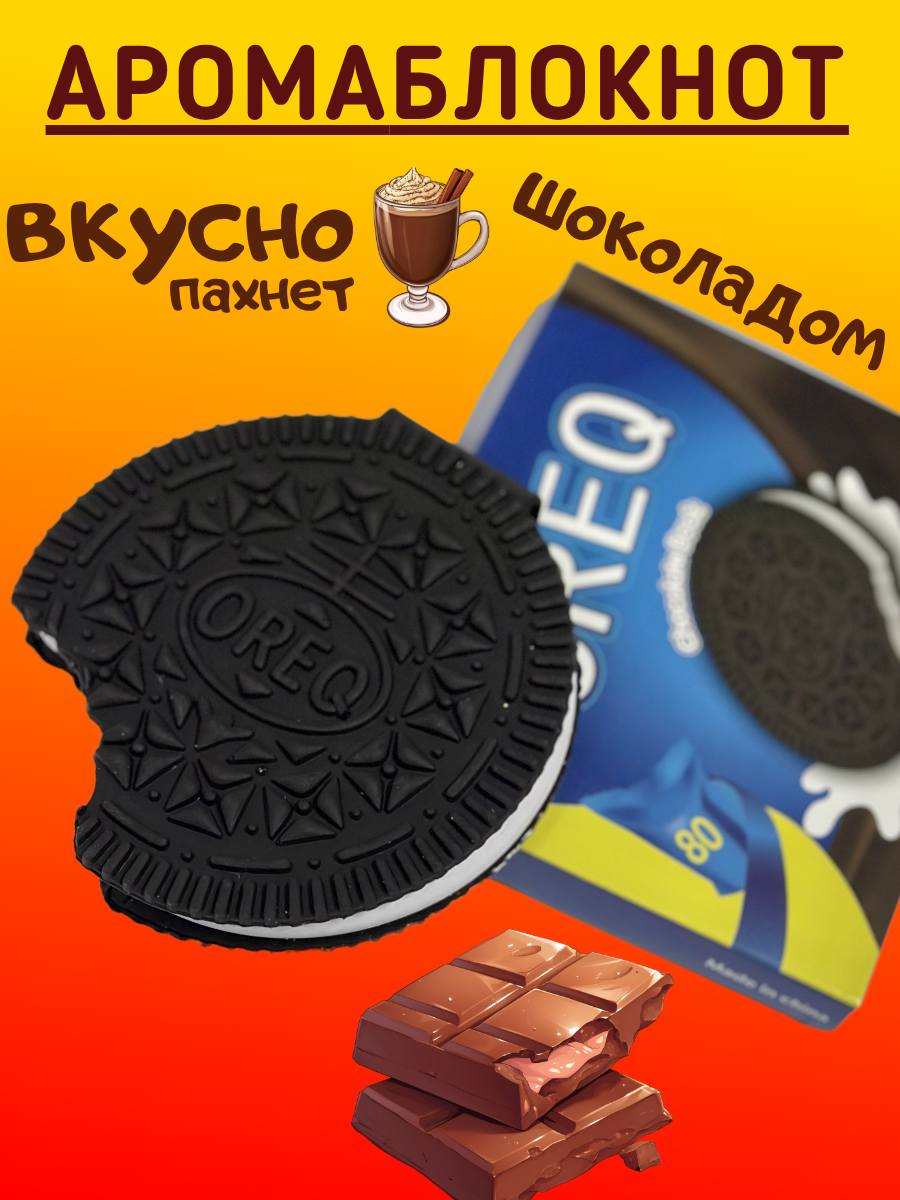 Блокнот "Шоколад", для записей, A7, 9x9 см, силикон, мелованная бумага, склейка, 80 листов.