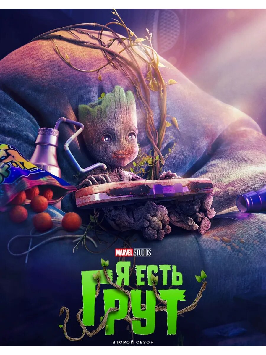 Я есть Грут, 2 сезон (2023) (DVD-R)