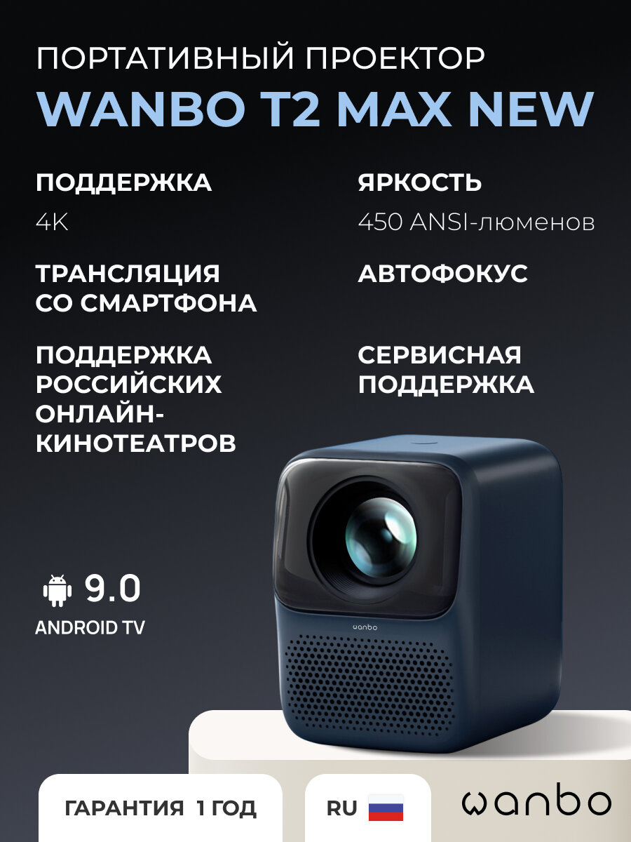Проектор Wanbo "T2 Max", портативный, для домашнего кинотеатра, 1920 x 1080, Bluetooth, Wi-Fi