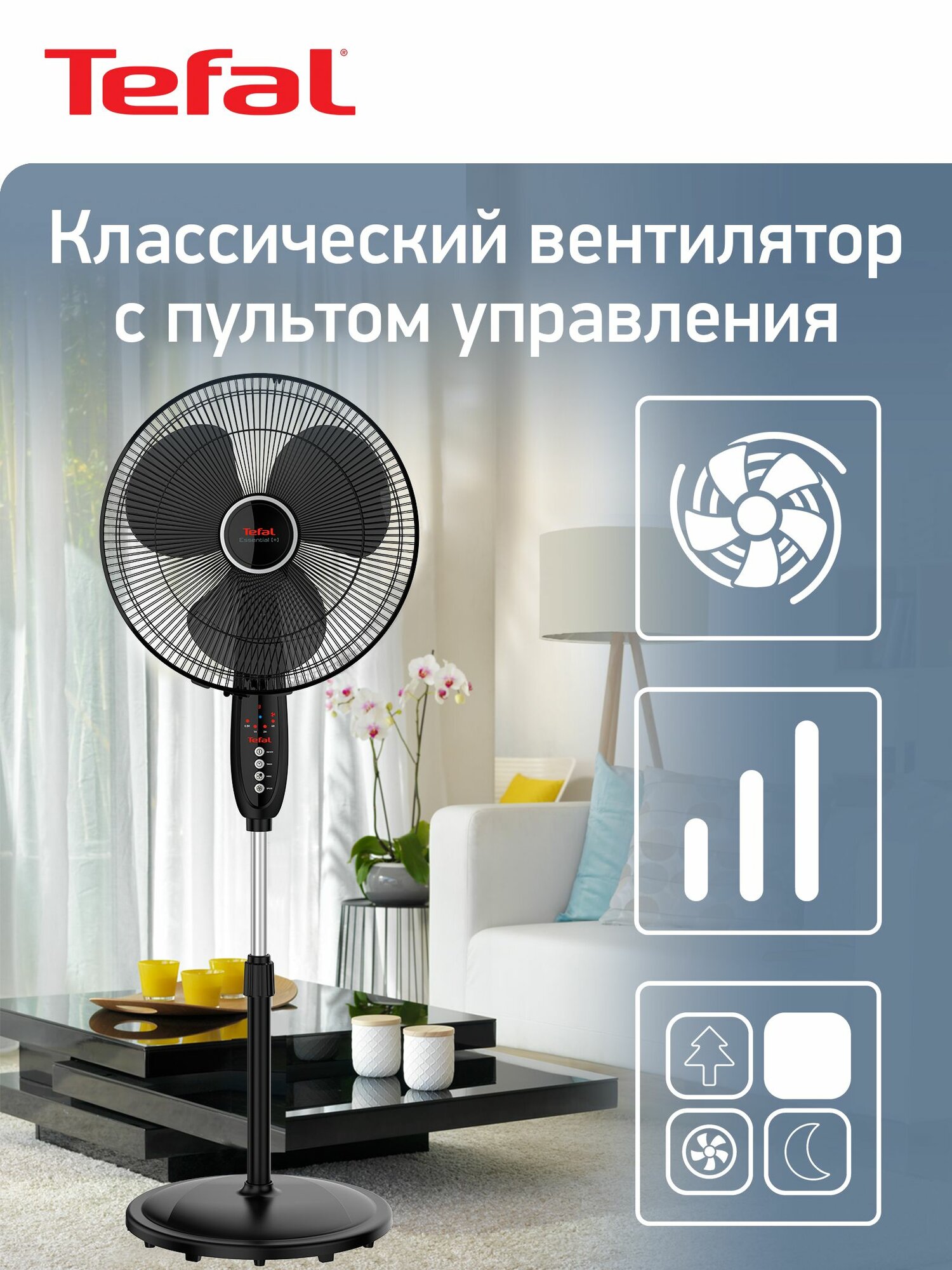 Вентилятор напольный Tefal Essential+ VF3910F0 с регулировкой по высоте, пультом и 3 скоростями, черный