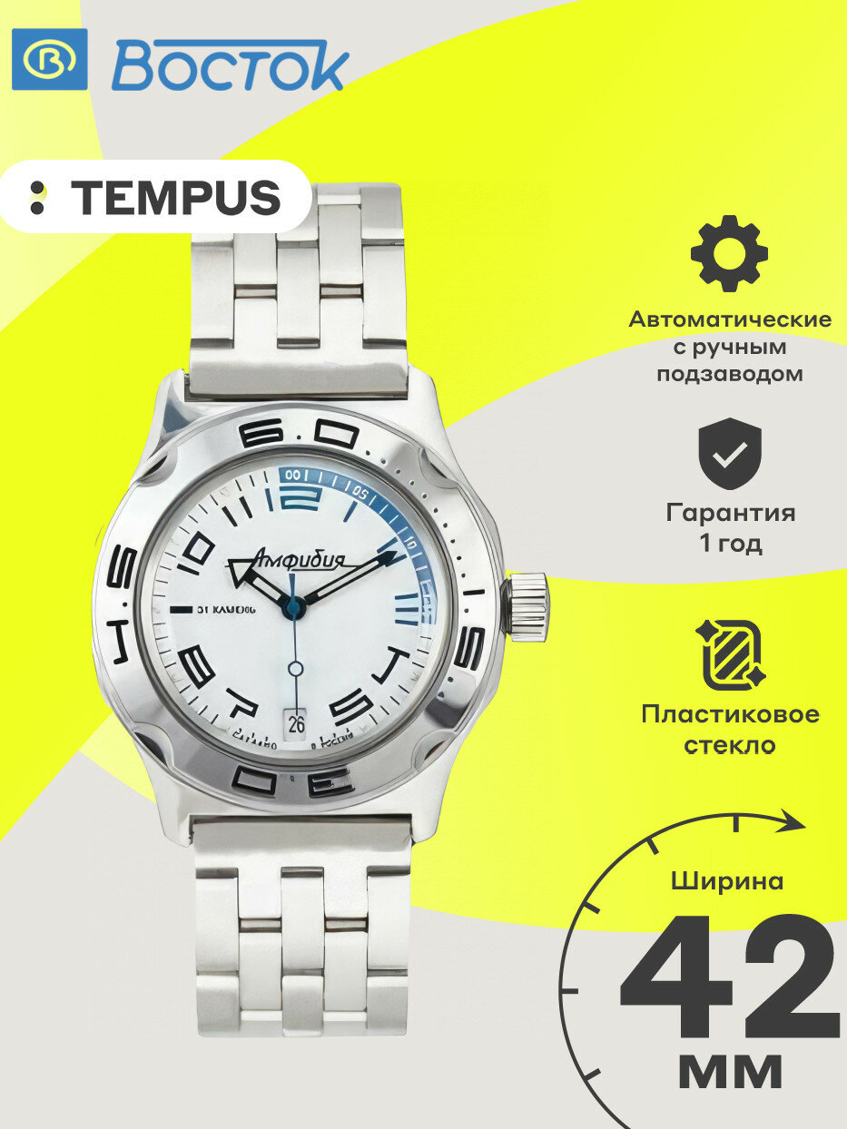 Наручные часы Амфибия