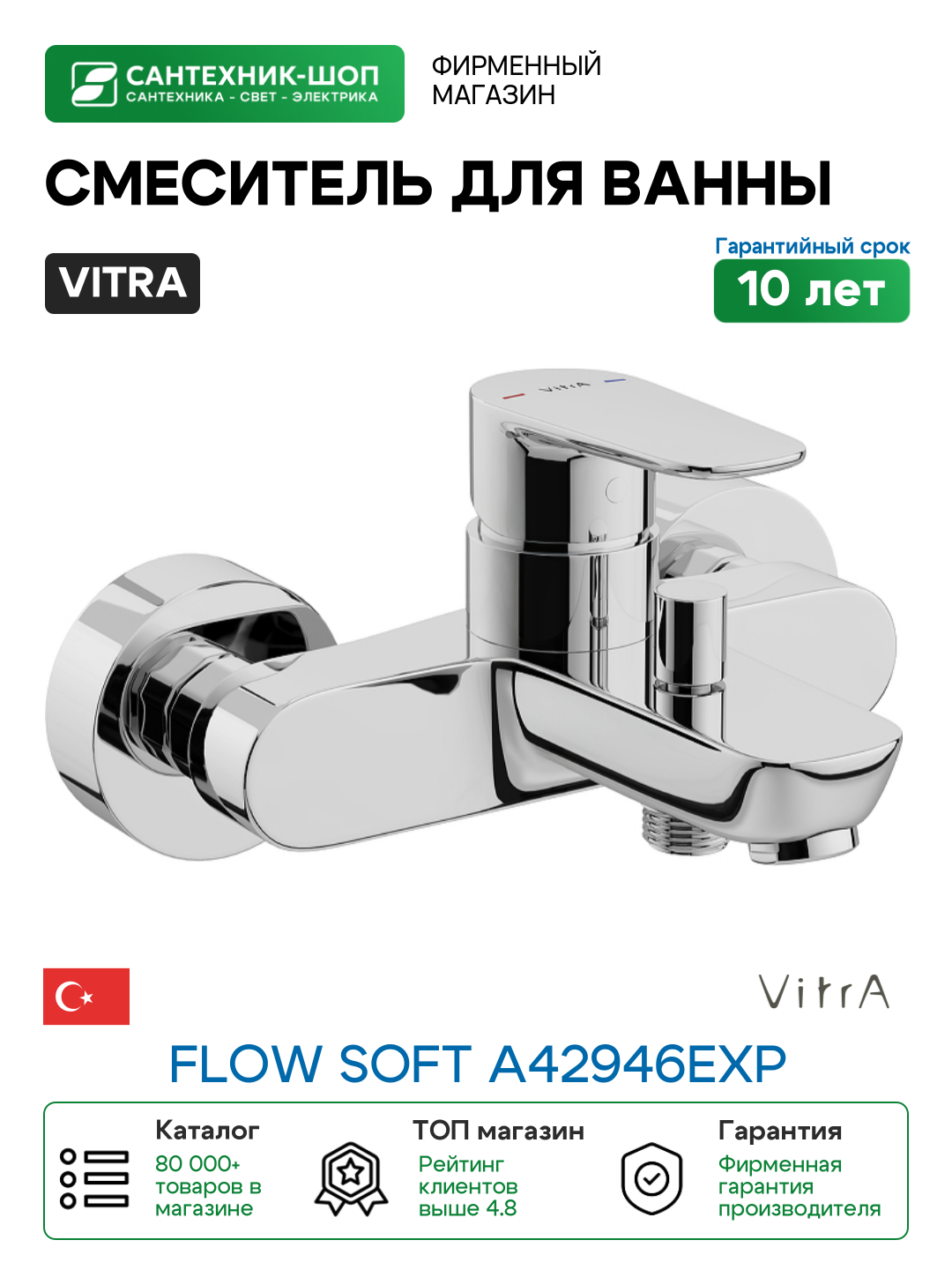 Смеситель для ванны Vitra Flow Soft A42946EXP Хром латунь на стену