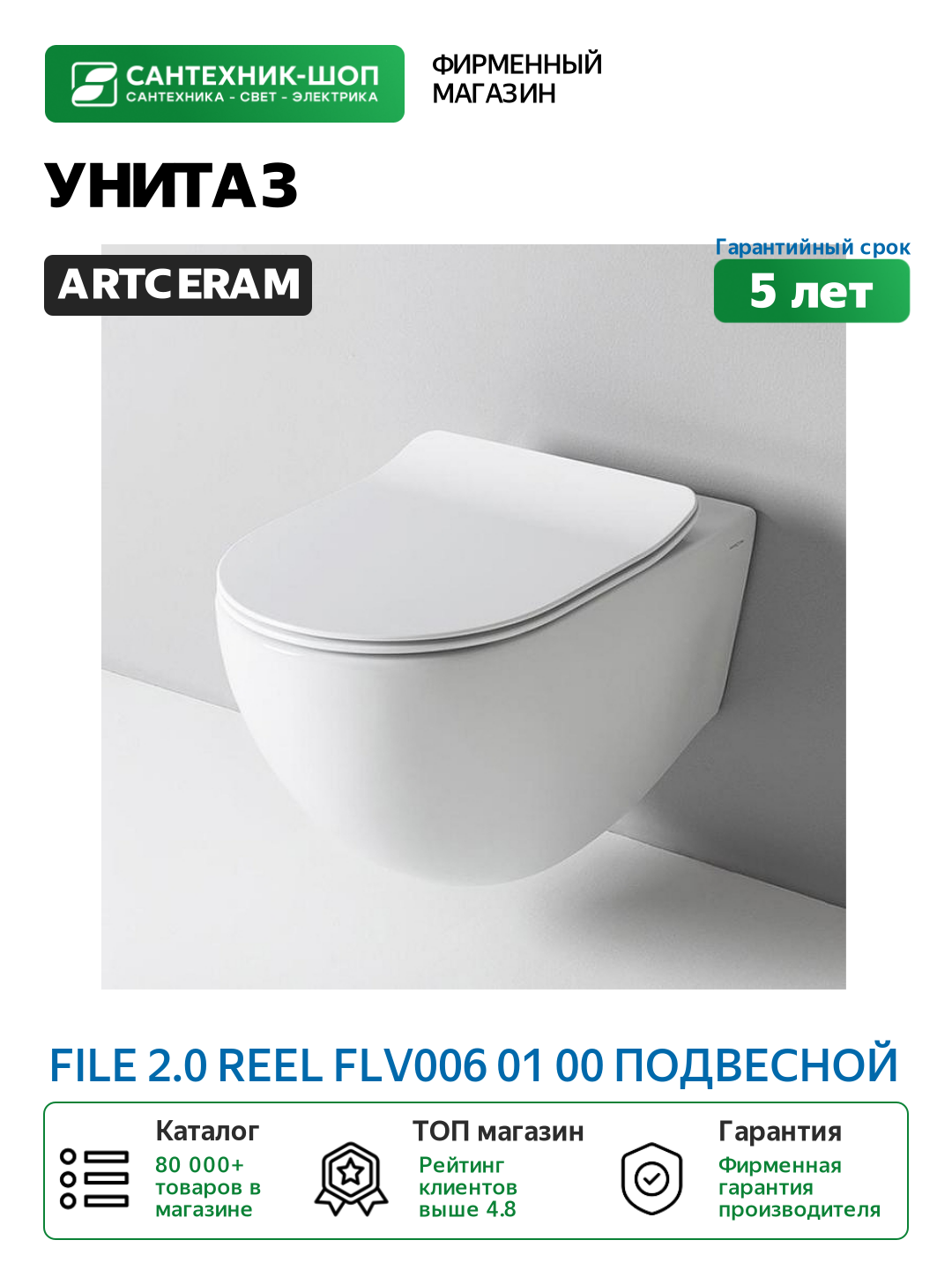 Унитаз Artceram File 2.0 Reel FLV0060100 подвесной цвет Белый без сиденья