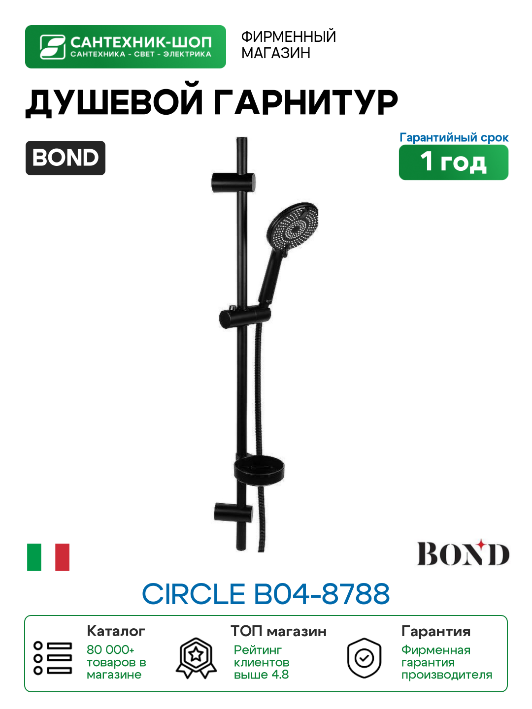 Душевой гарнитур Bond Circle B04-8788 Черный матовый