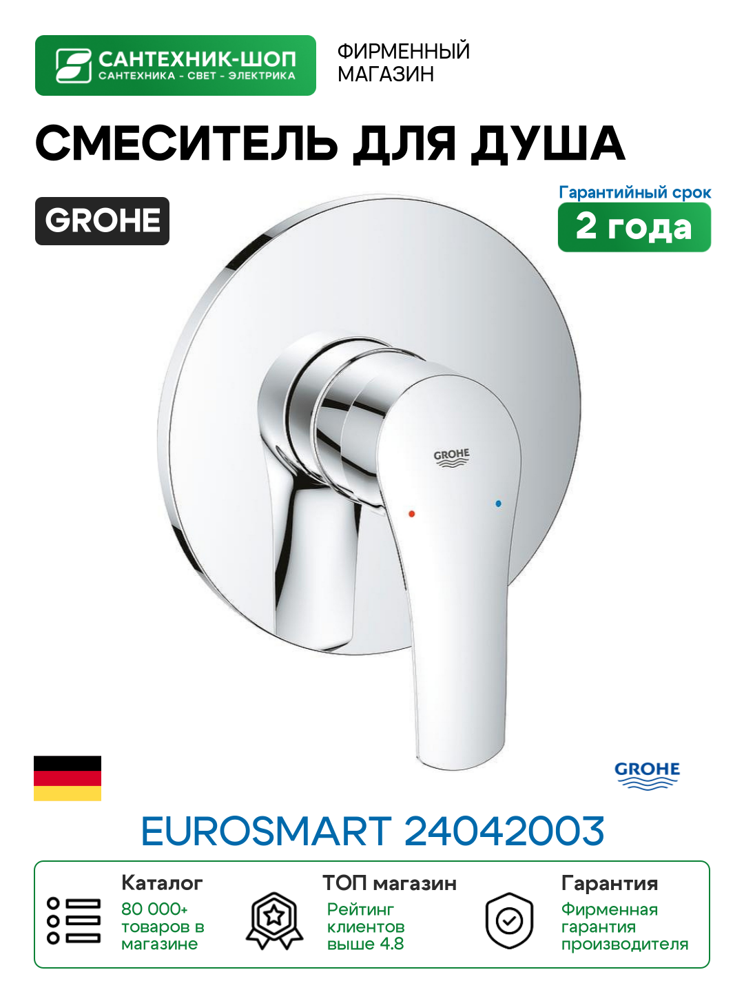 Смеситель для душа Grohe Eurosmart 24042003 Хром латунь встраиваемый