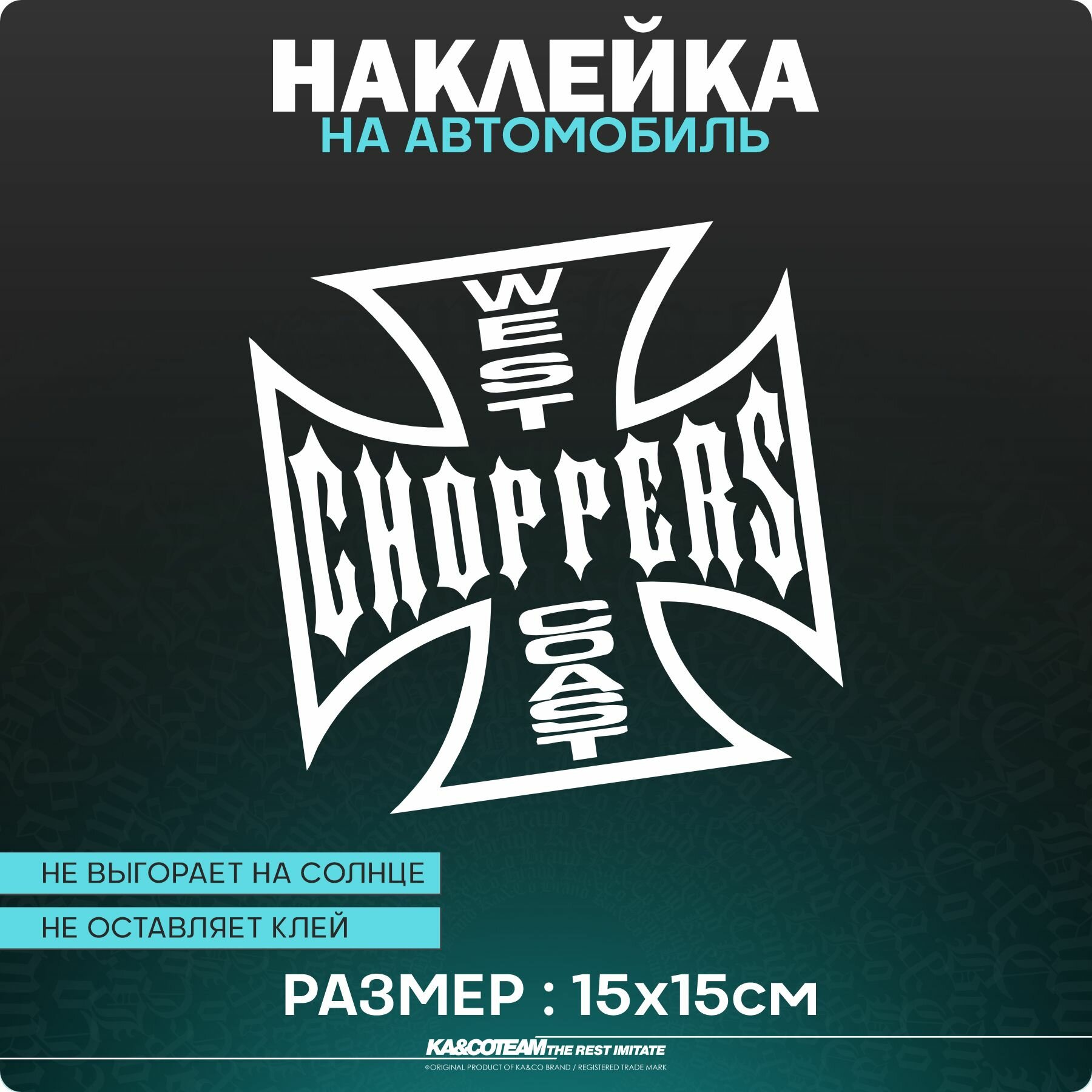 Наклейка на авто стикер West Coast Choppers