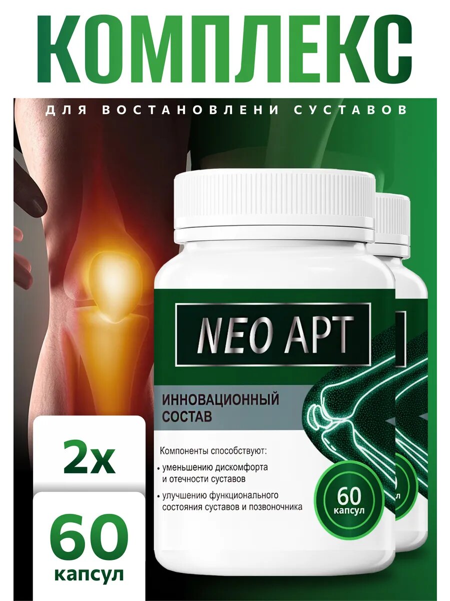 Средство для суставов "NEO Арт"