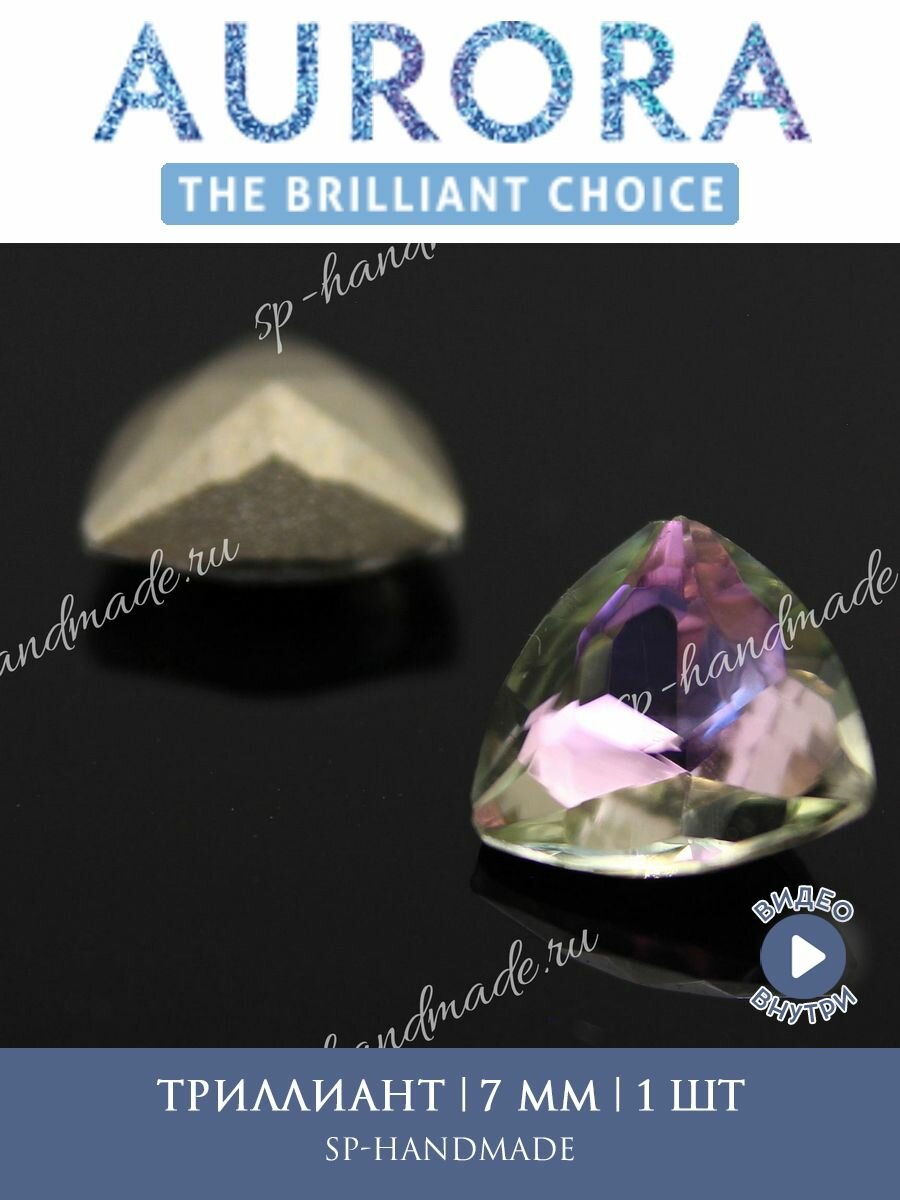 Триллиант Aurora 4706 7 мм Crystal Vitrail Light 1 шт (стекло K9)