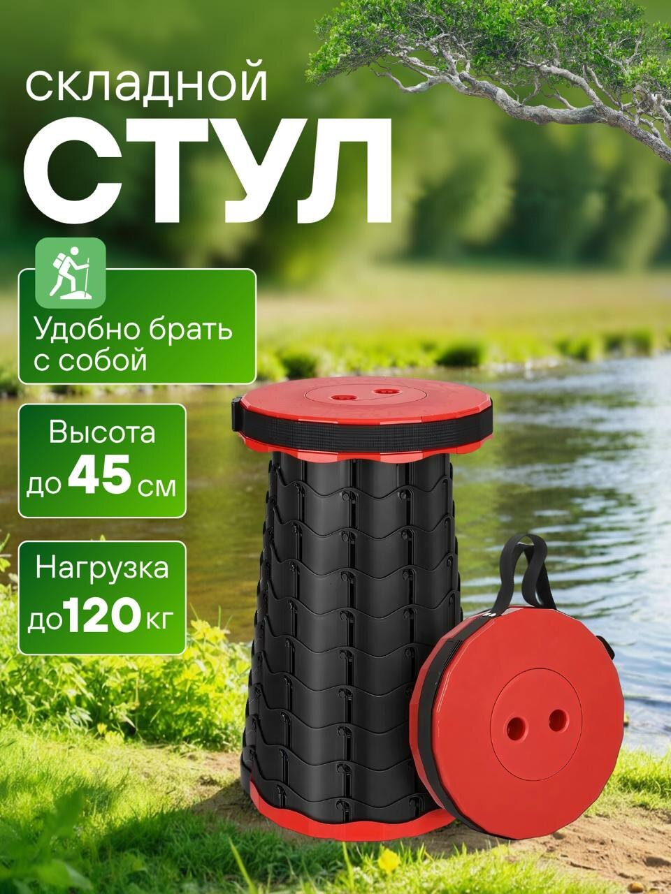 Стул складной туристический телескопический высотой до 45 см черно-красный