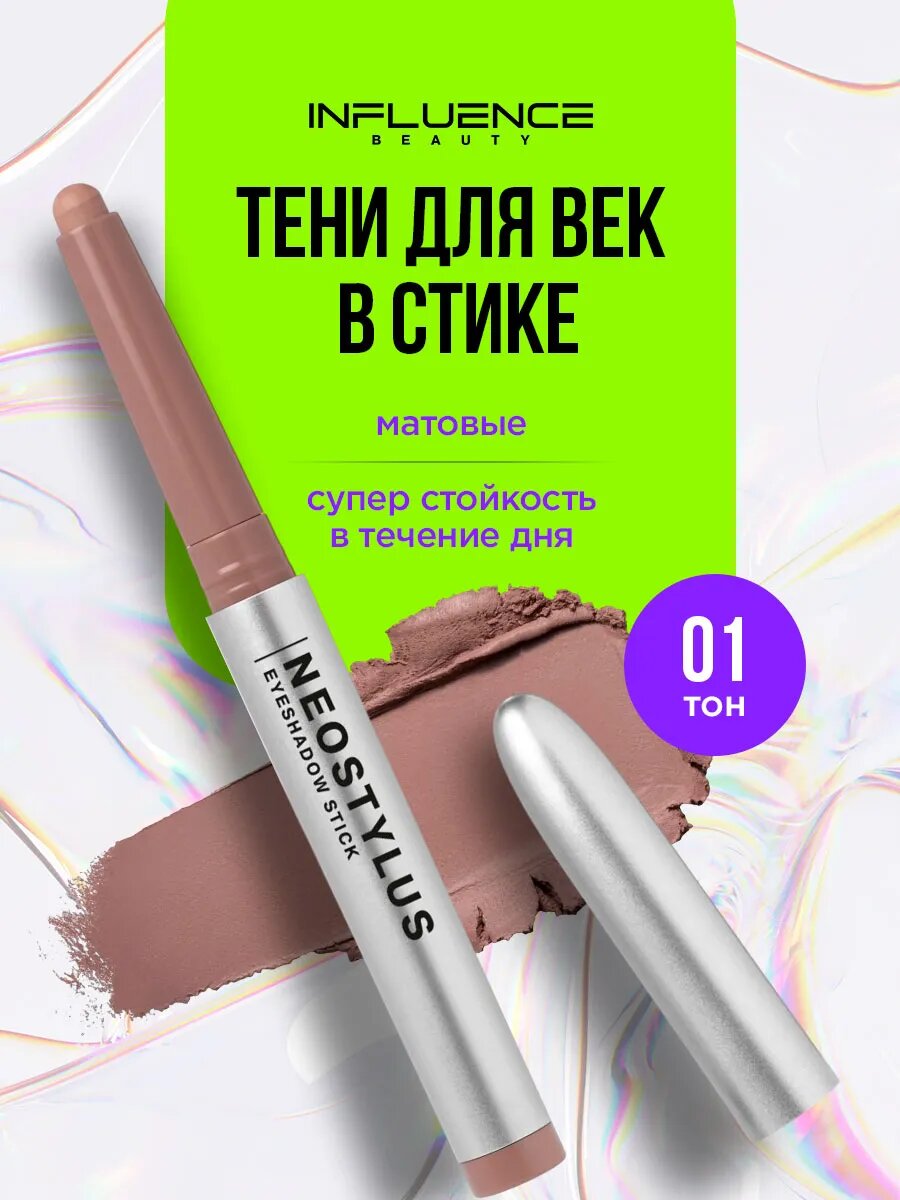 Тени для век в стике Influence Beauty Neostylus, тон 01 portal / серо-розовый