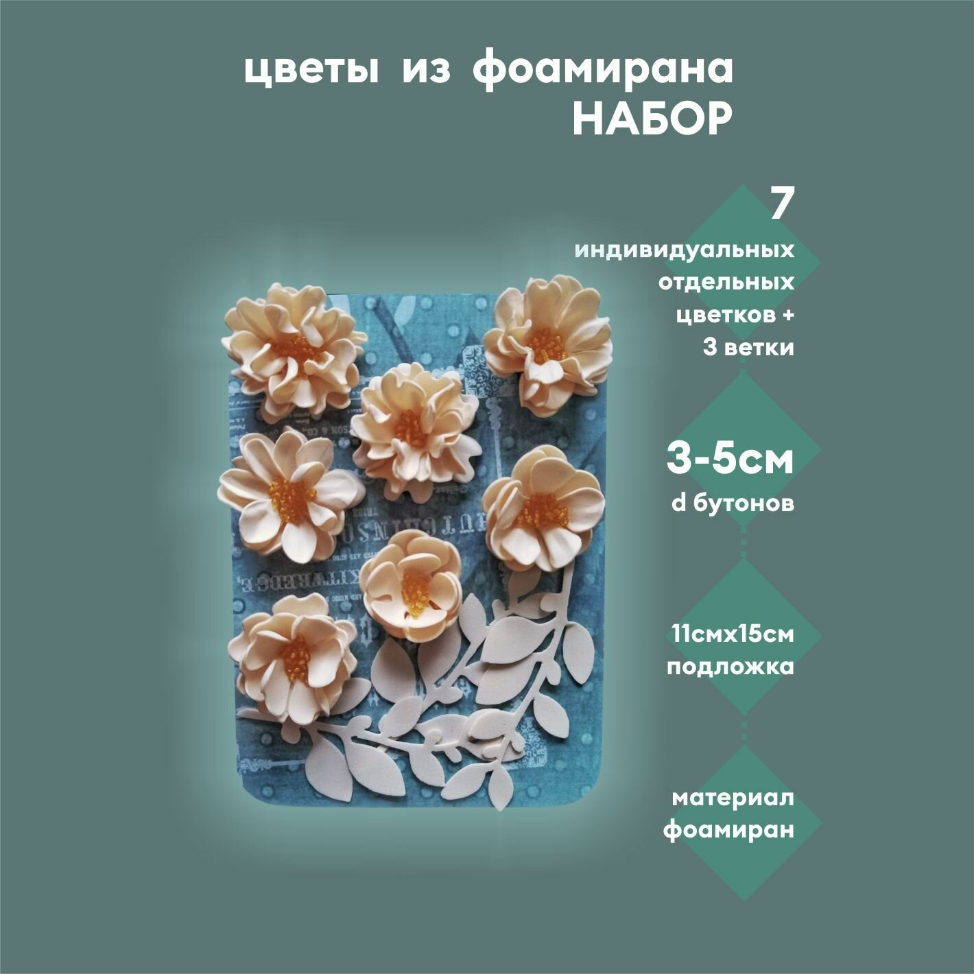 Цветы из фоамирана
