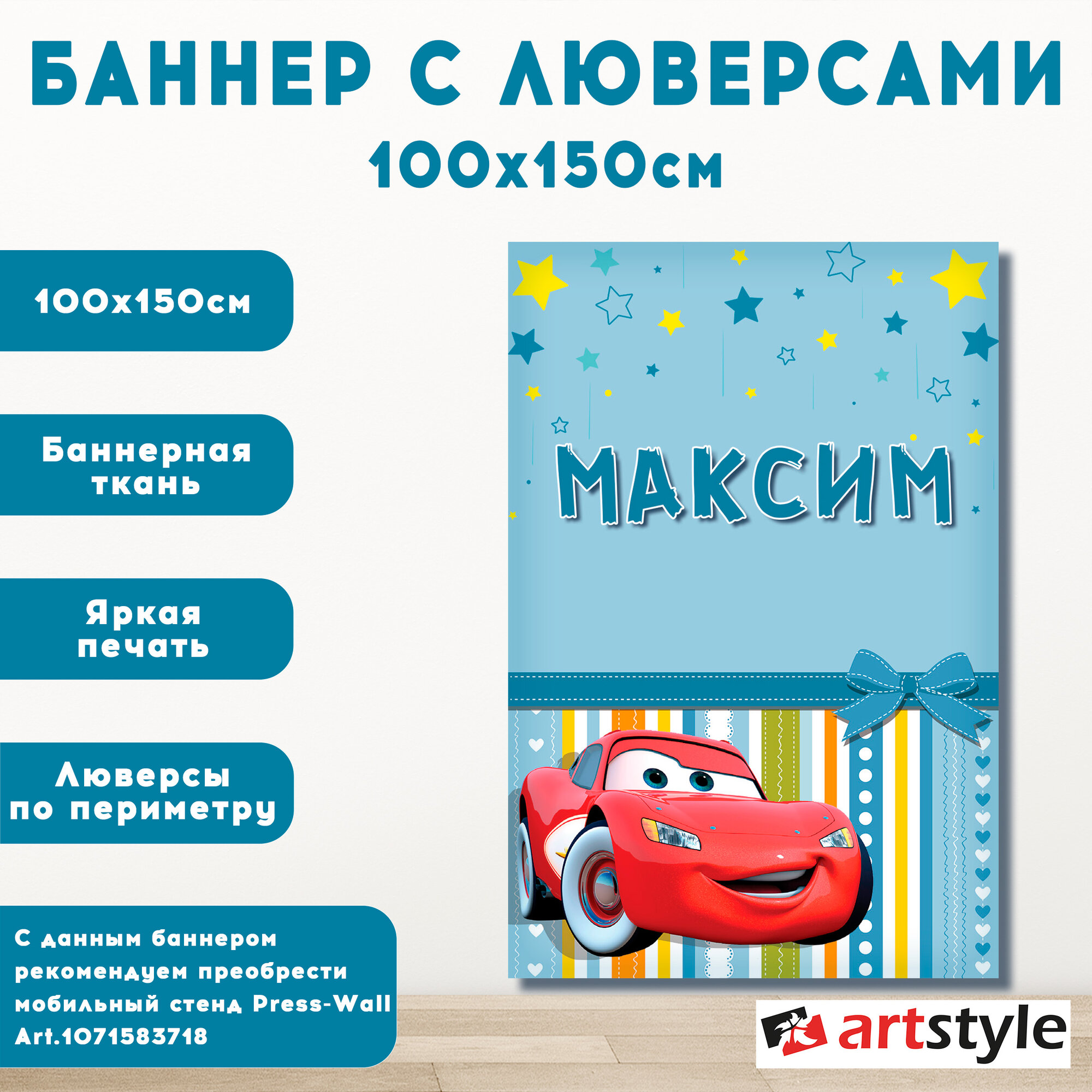 Баннер именной, фотозона на праздник, плакат Максим 100х150 см