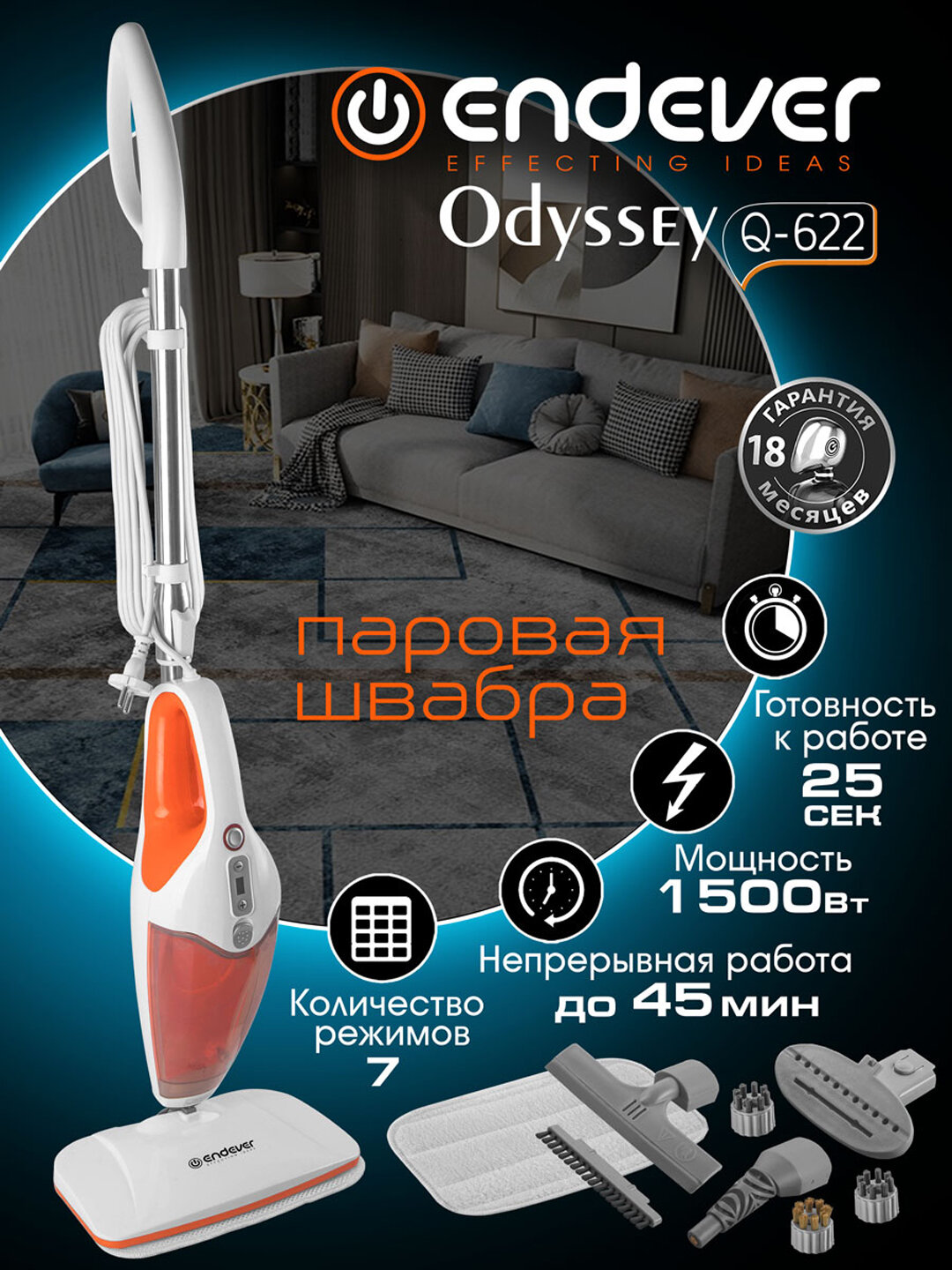 3в1 Паровая швабра, ручной отпариватель, пароочиститель ENDEVER Q-622 / 1500 Вт / 1 бар