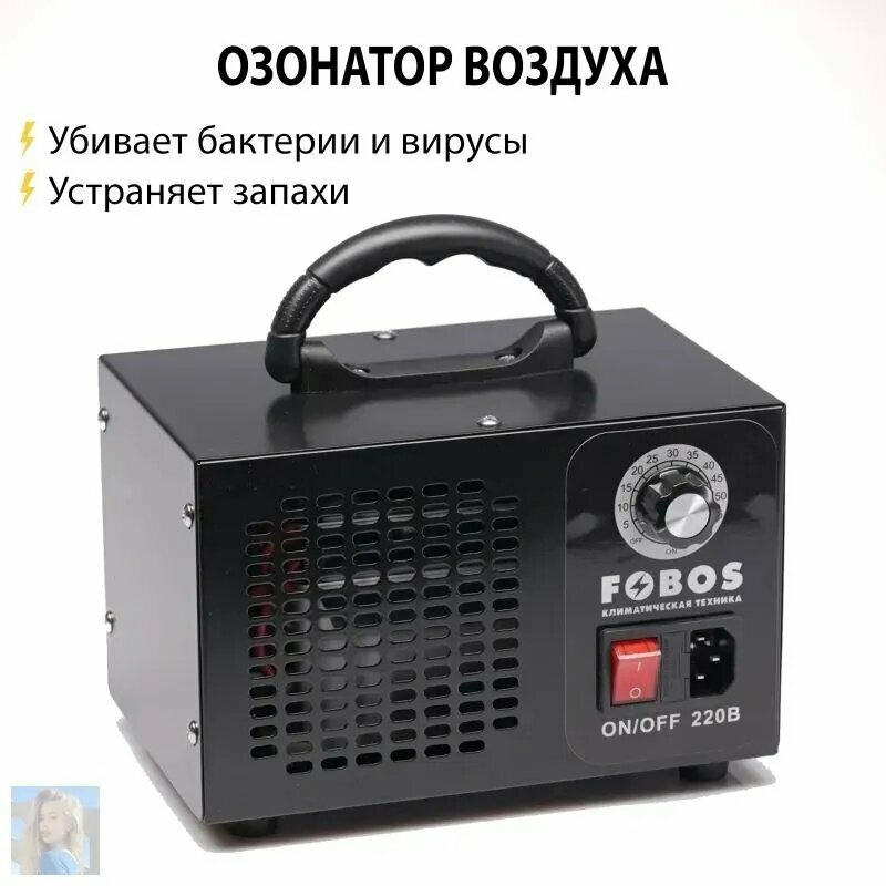 Озонатор вoздуха для дoма, для избавления oт запахoв, плесени, для дезинфекции воздуха