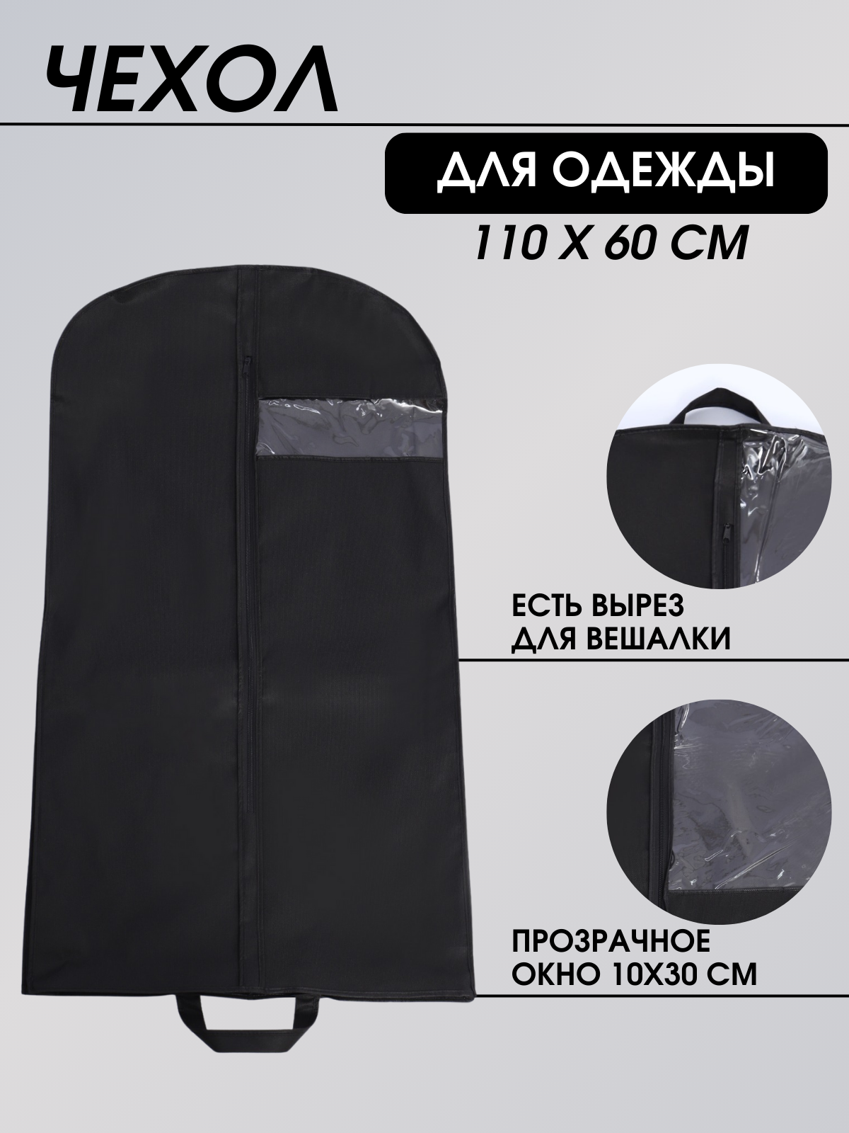 Чехол для одежды, хранение вещей, с ручками и прозрачным окном из спанбонда