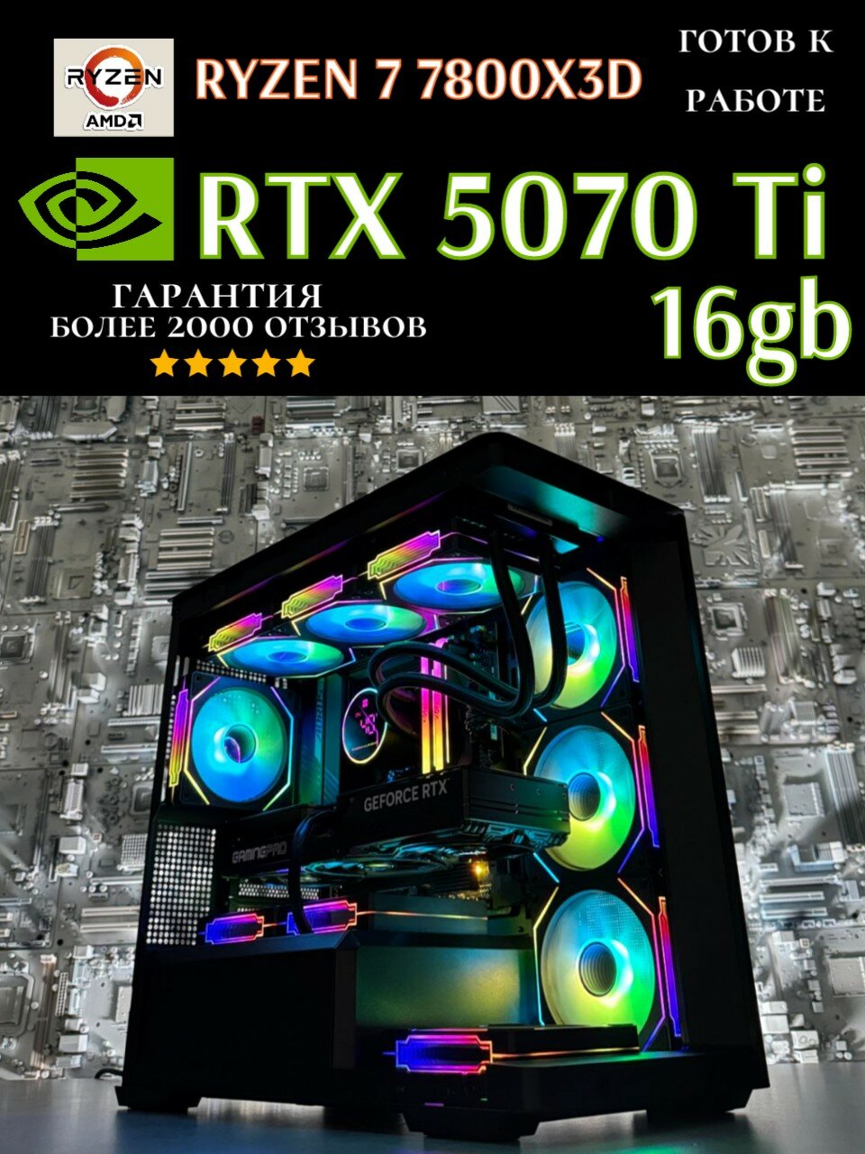 Игровой ПК Ryzen 7 7800X3D GeForce RTX 5070 Ti ddr5 32gb 1tb ssd m2 Bunker Comp
