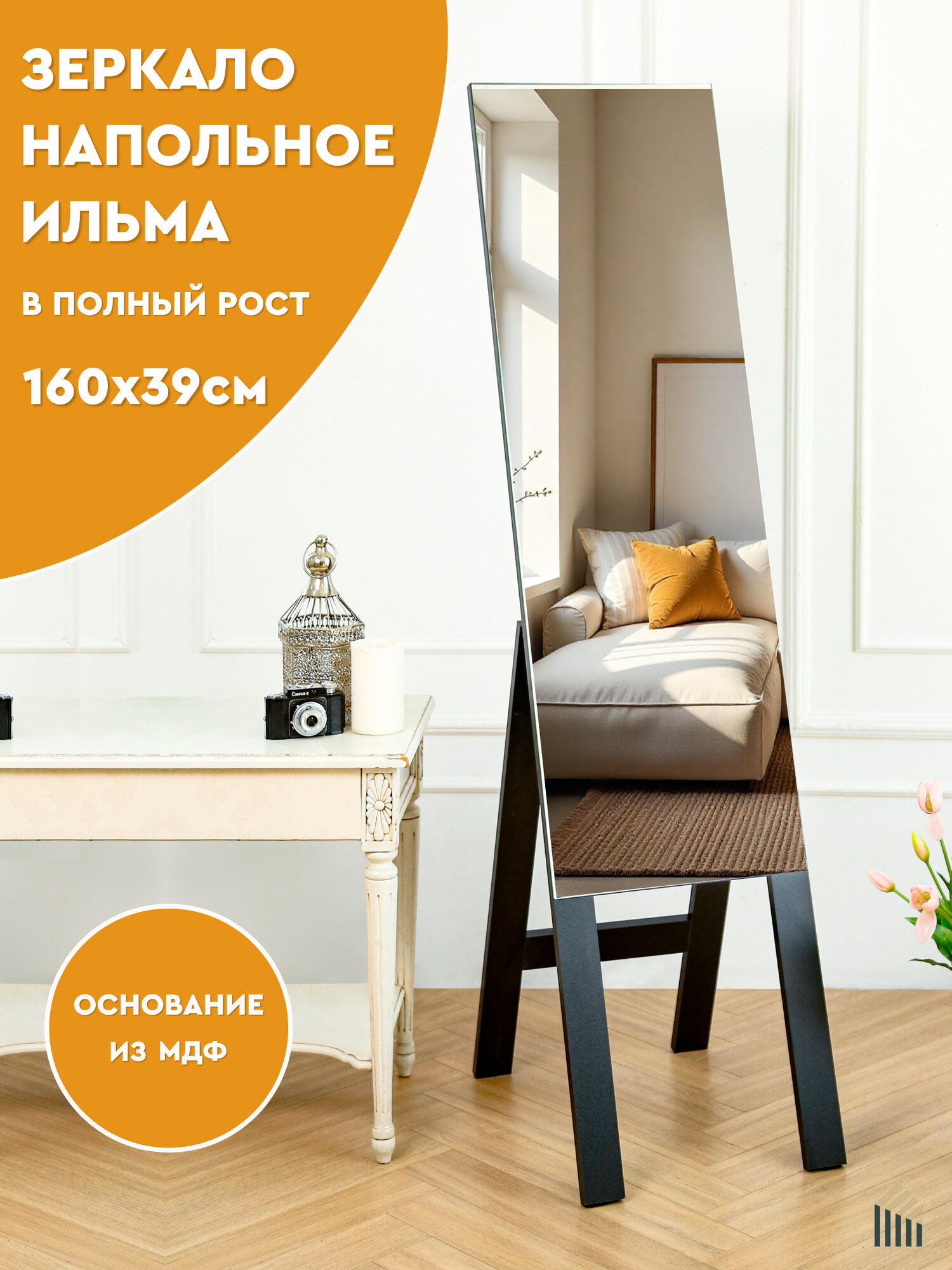 Зеркало напольное в полный рост интерьерное безрамное абботт Ильма 160 х 39 см, черное