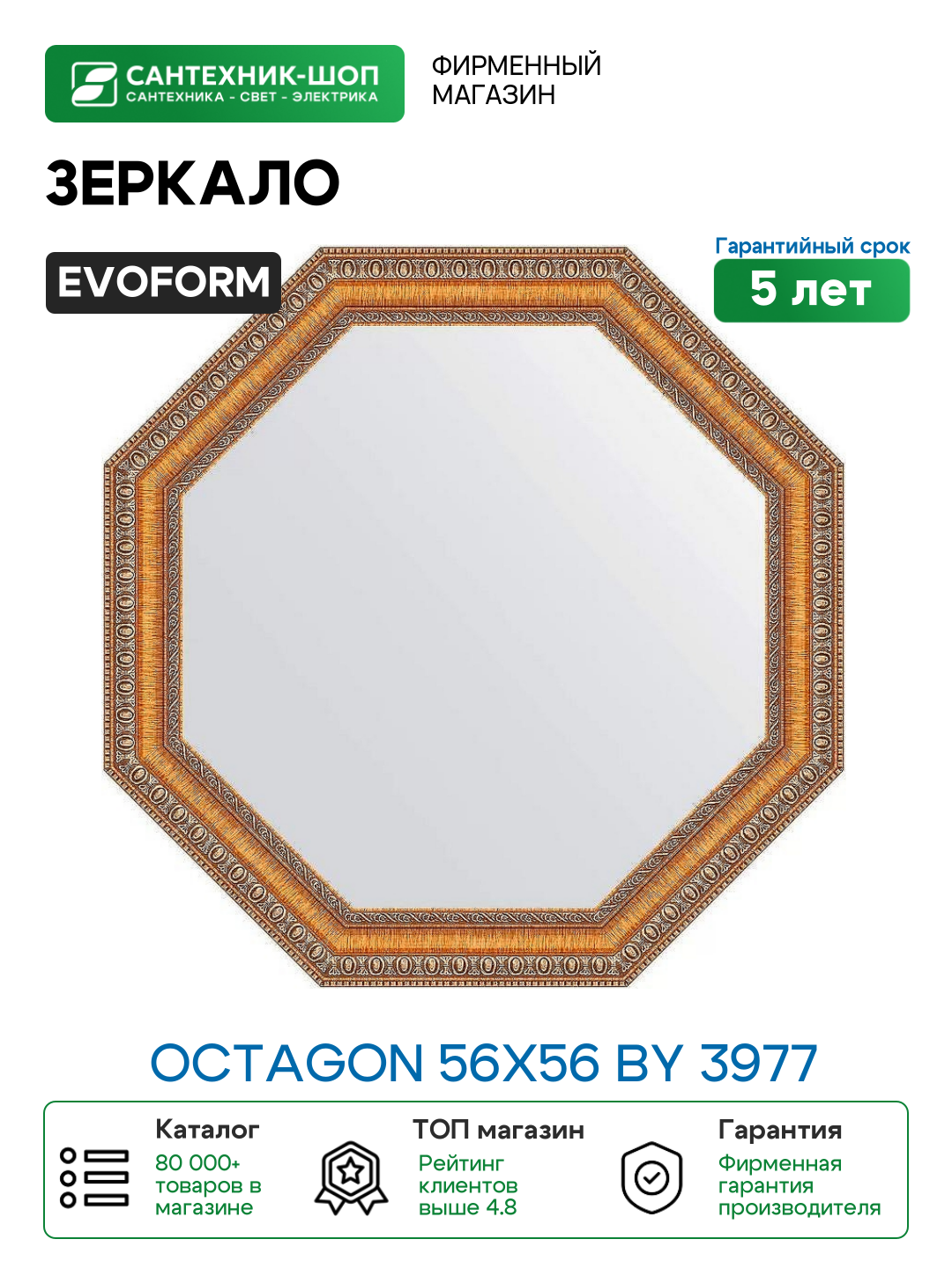 Зеркало Evoform Octagon 56х56 BY 3977 в багетной раме - Золотые бусы на бронзе 60 мм