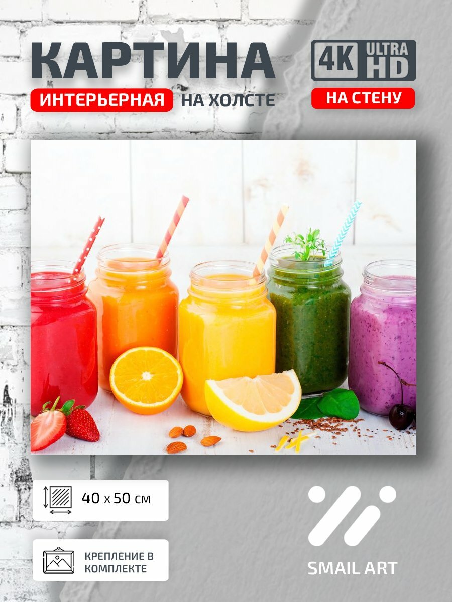 Картина на холсте интерьерная 40 на 50 на стену Фрукты Food для кафе кулинария интерьер
