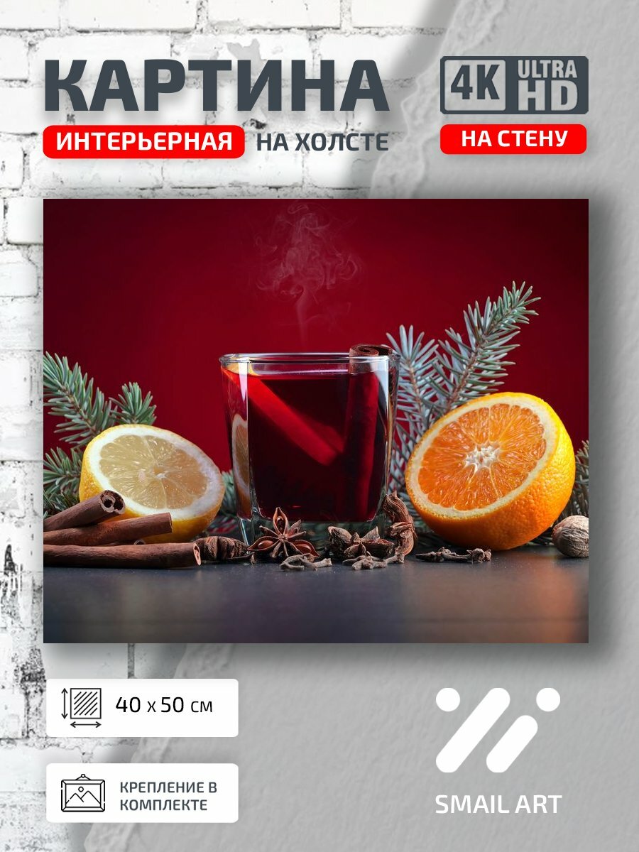 Картина на холсте интерьерная 40 на 50 на стену Хвоя Food для офиса кулинария интерьер