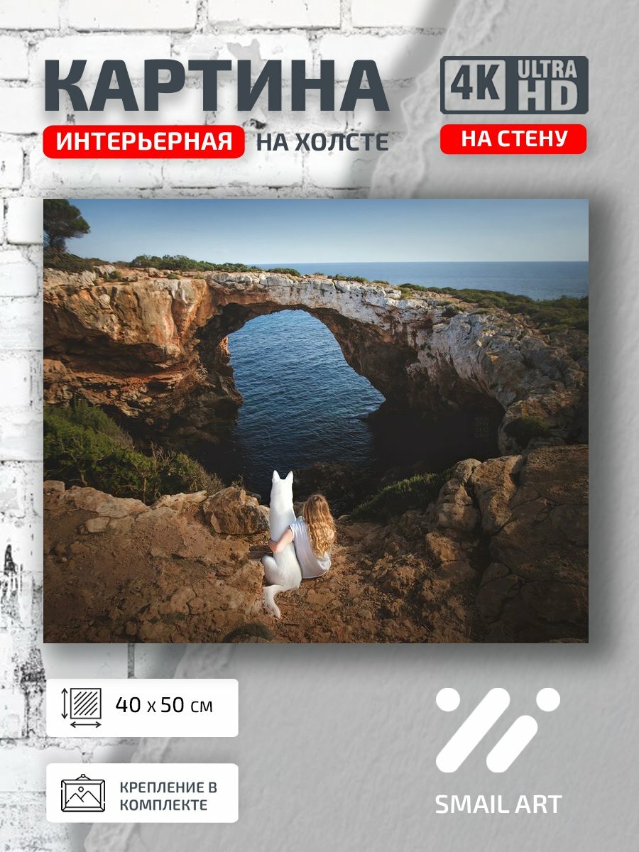 Картина на холсте интерьерная 40 на 50 на стену Утес Landscape для спальни пейзаж интерьер
