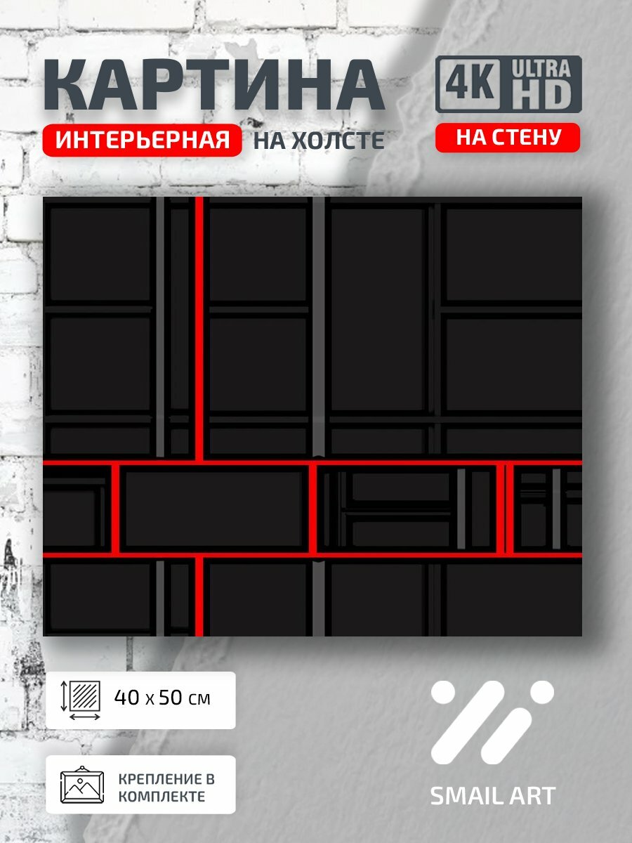Картина на холсте интерьерная 40 на 50 на стену Красные Abstract для студии абстракция