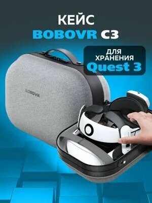C3 чехол кейс для Oculus Quest 3 аксессуары и крепления S3 pro