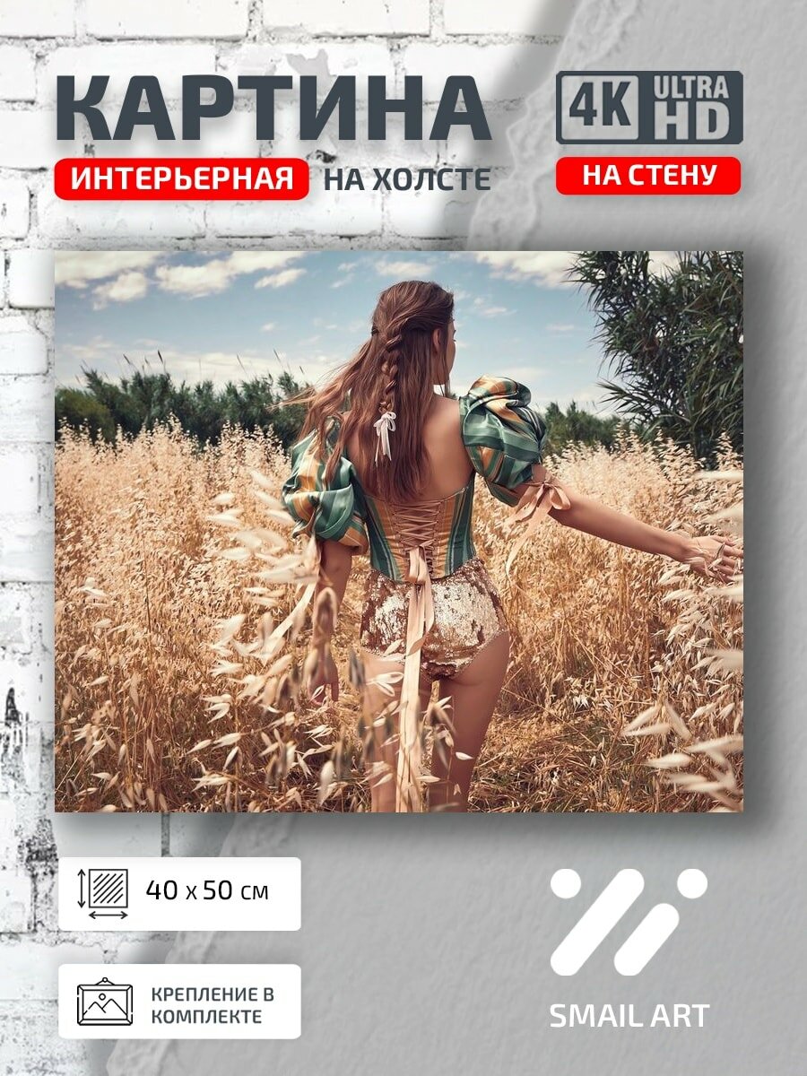 Картина на холсте интерьерная 40 на 50 на стену Девушка Красотка для спальни атмосфера